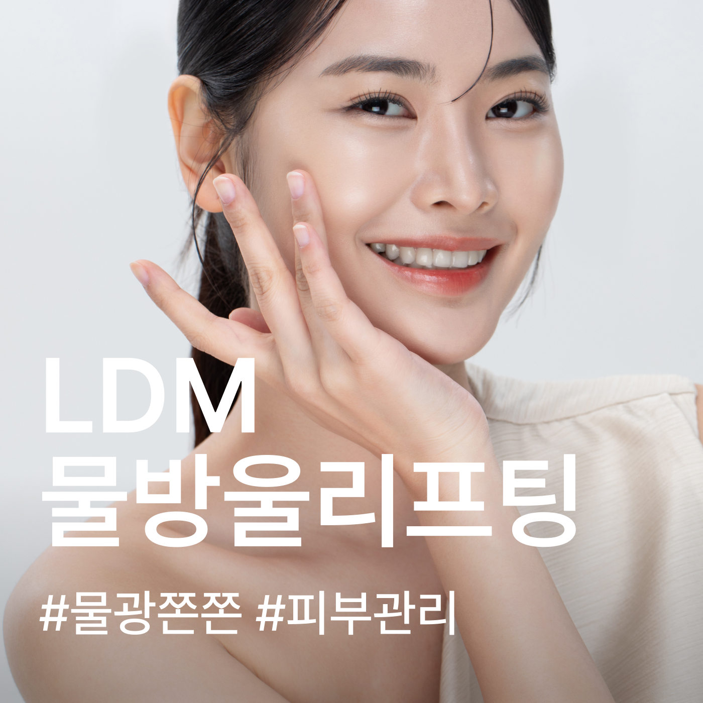 LDM 물방울 리프팅 할인, 가격, 후기, 전후, 효과 정보 by 유어힐의원 | 여신티켓 - 국내 1등 피부과, 성형외과 플랫폼