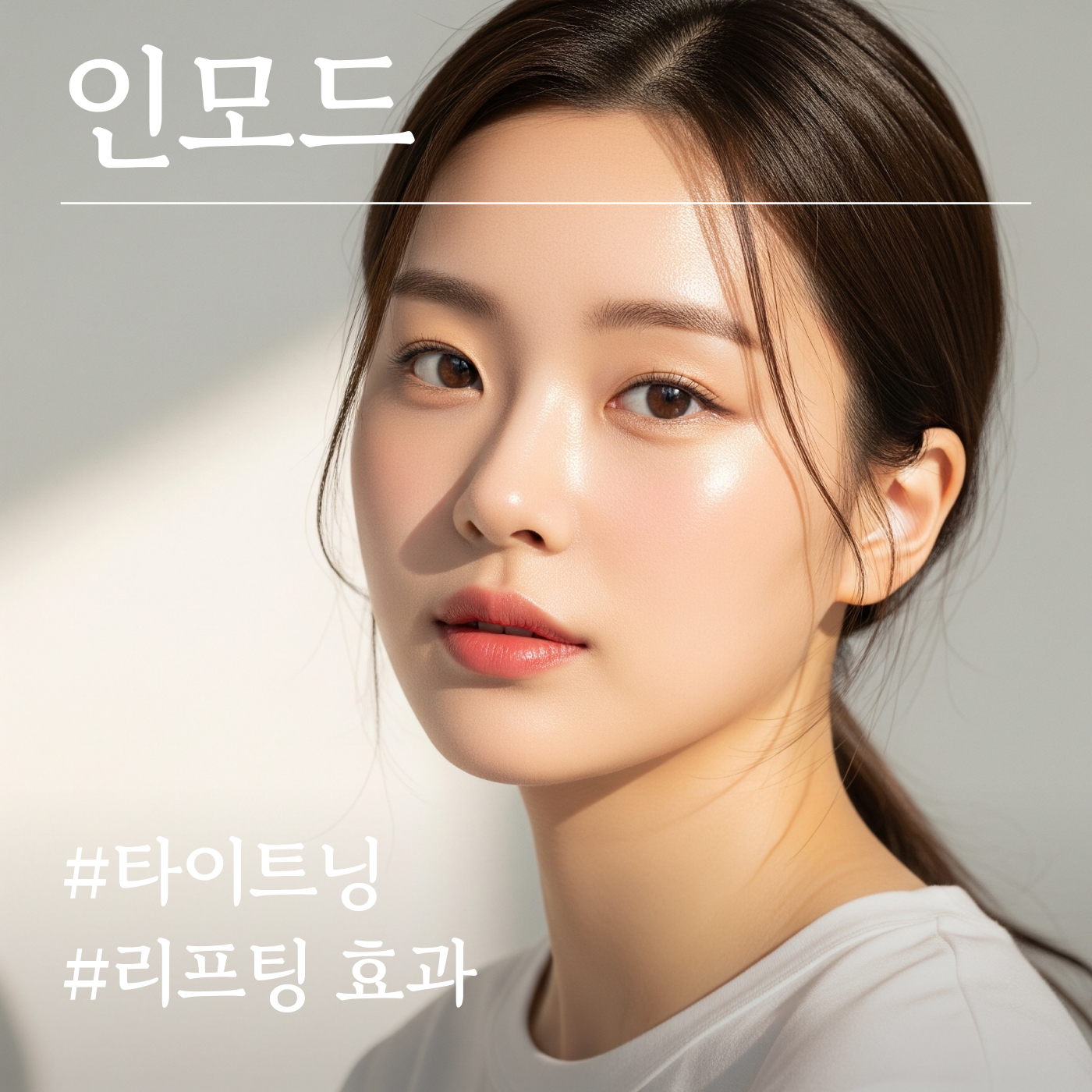 인모드Fx / Forma(택1가능) 할인, 가격, 후기, 전후, 효과 정보 by 시네마의원 | 여신티켓 - 국내 1등 피부과, 성형외과 플랫폼