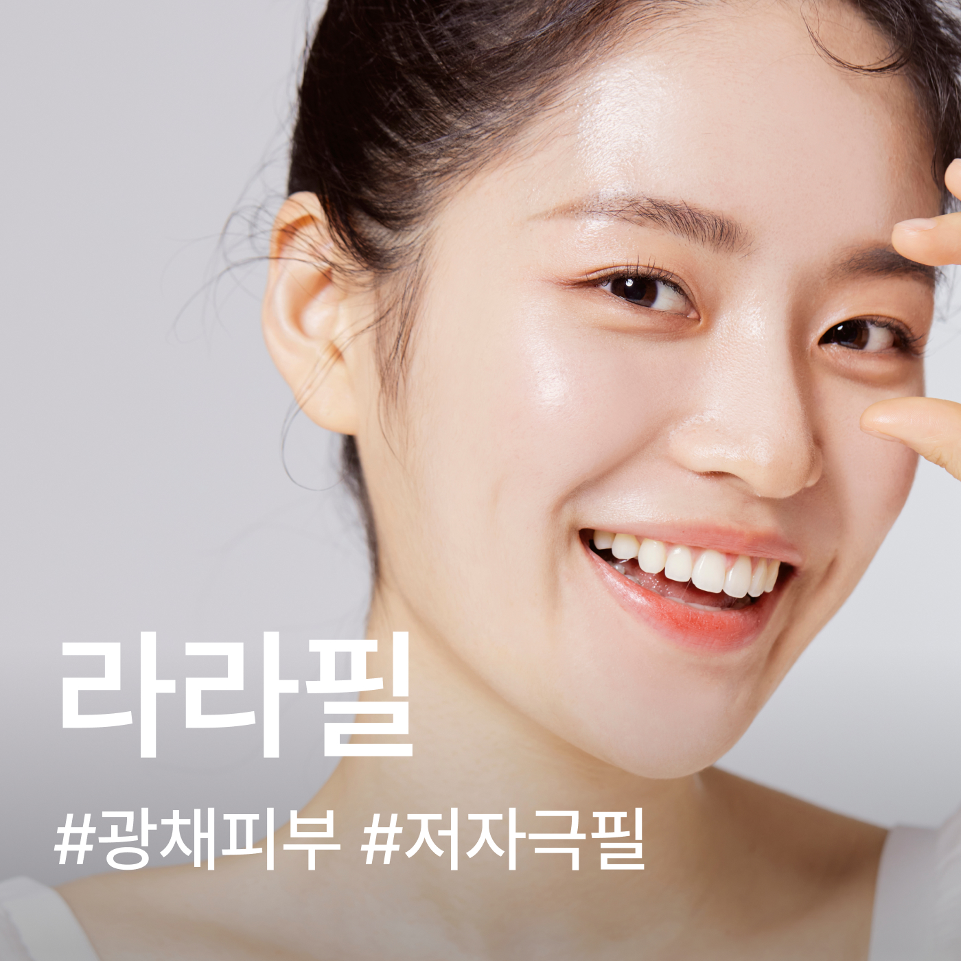 반짝이는 피부 자신감 라라필 할인 가격 후기 전후 효과 정보 By 로즈시티의원 여신티켓 국내 1등 피부과 성형외과 플랫폼