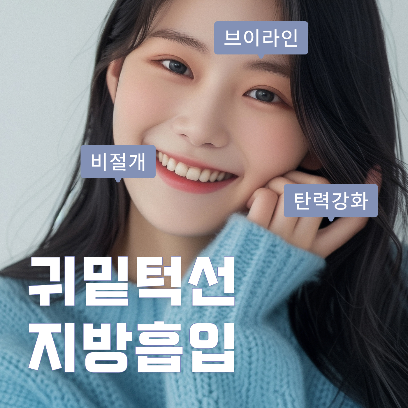 스카이라인의원 귀밑턱선 지방흡입 할인 가격 후기 전후 효과 정보 By 스카이라인의원 여신티켓 국내 1등 피부과