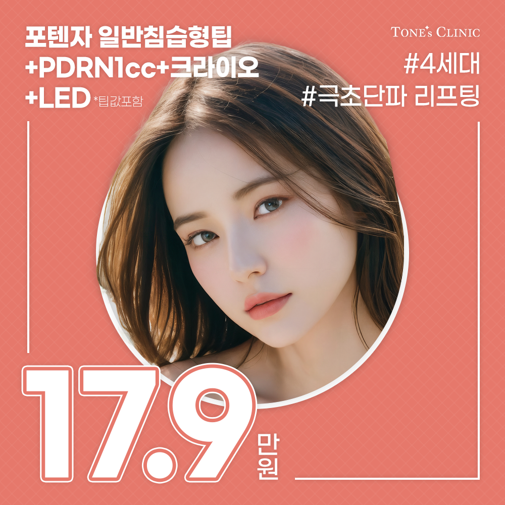포텐자 모공흉터리프팅 할인 가격 후기 전후 효과 정보 By 포엔의원 여신티켓 국내 1등 피부과 성형외과 플랫폼