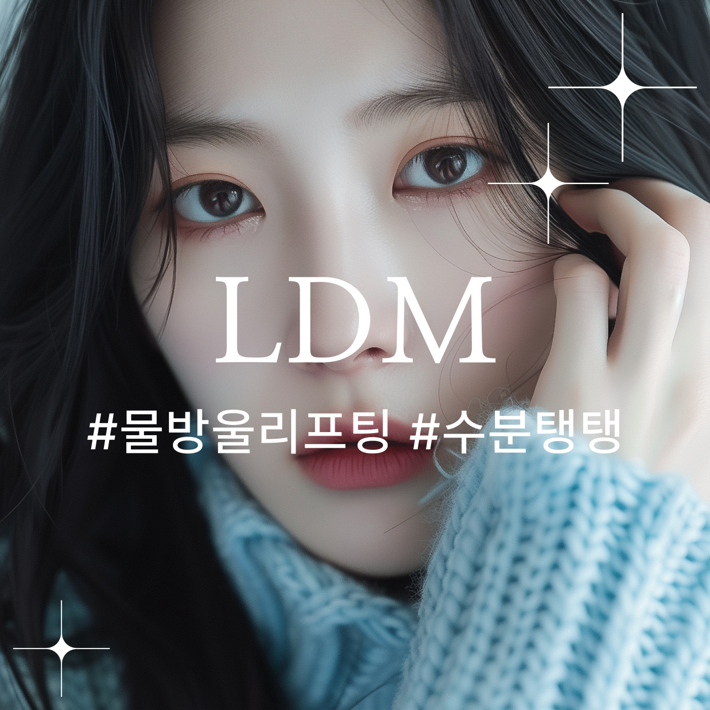 물방울리프팅 LDM 할인, 가격, 후기, 전후, 효과 정보 by 세린의원 | 여신티켓 - 국내 1등 피부과, 성형외과 플랫폼