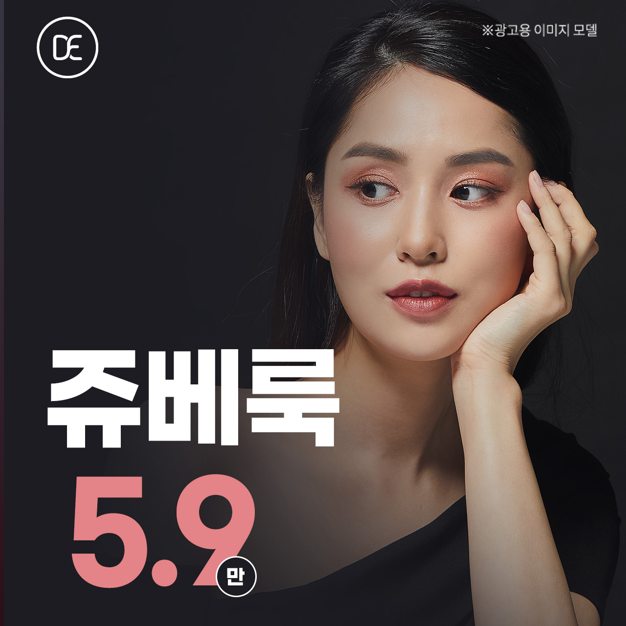 탄력을 채우는 스킨부스터 쥬베룩 할인 가격 후기 전후 효과 정보 By 닥터에버스의원부천점 여신티켓 국내 1등 피부과 성형외과 플랫폼