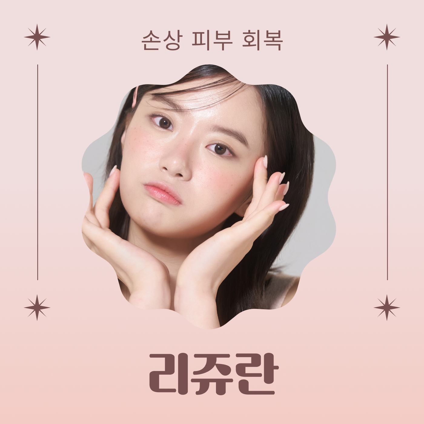 눈앞 개봉 정품 리쥬란힐러 할인 가격 후기 전후 효과 정보 By 디온의원선릉점 여신티켓 국내 1등 피부과 성형외과 플랫폼