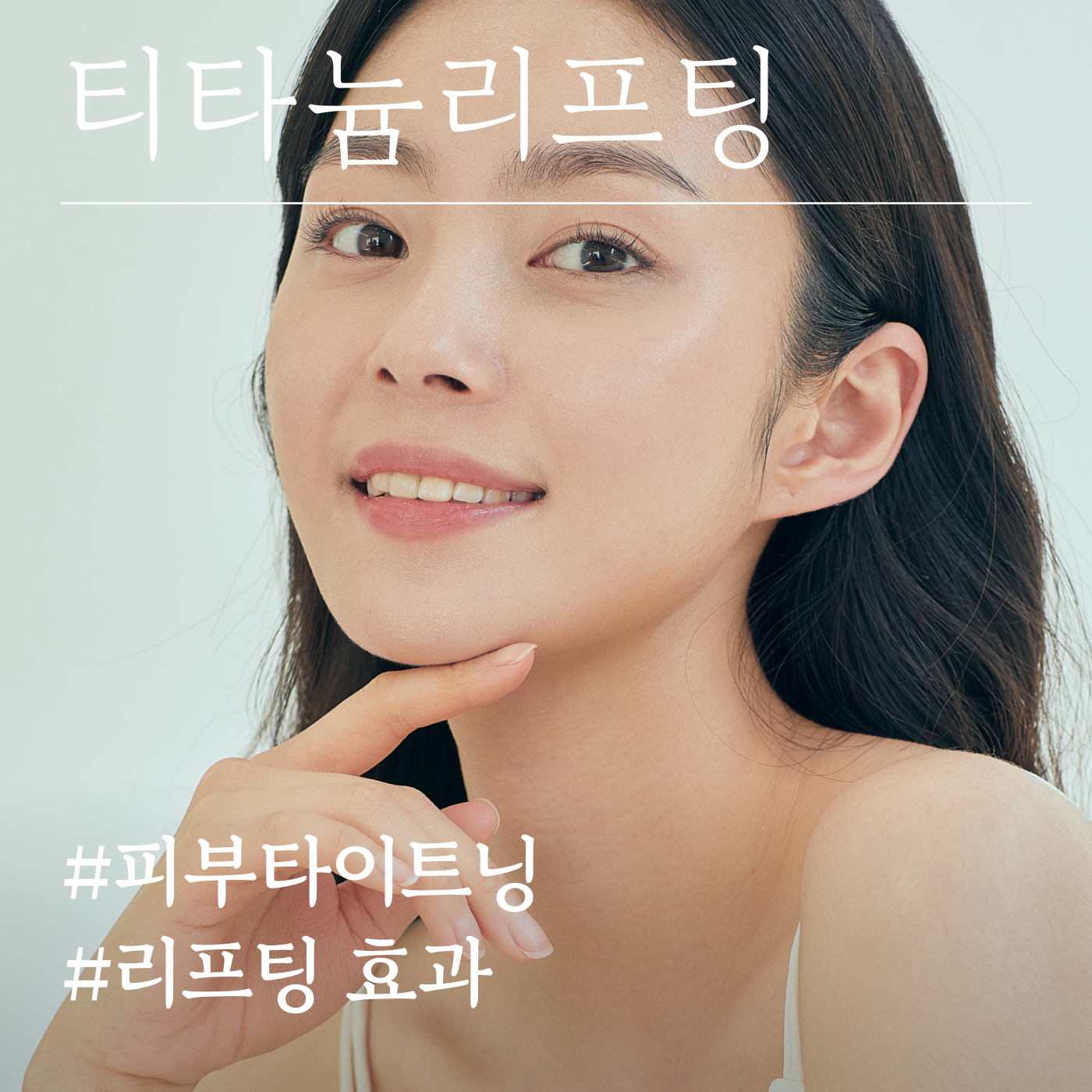 티타늄리프팅 풀페이스 할인 가격 후기 전후 효과 정보 By 글로리의원 여신티켓 국내 1등 피부과 성형외과 플랫폼