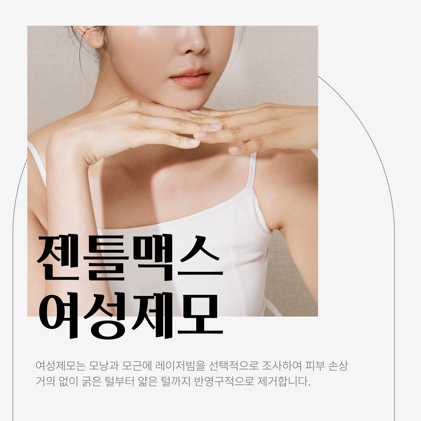 레이저제모 젠틀맥스 프로 플러스 할인 가격 후기 전후 효과 정보 By 포레나의원 여신티켓 국내 1등 피부과 성형외과 플랫폼