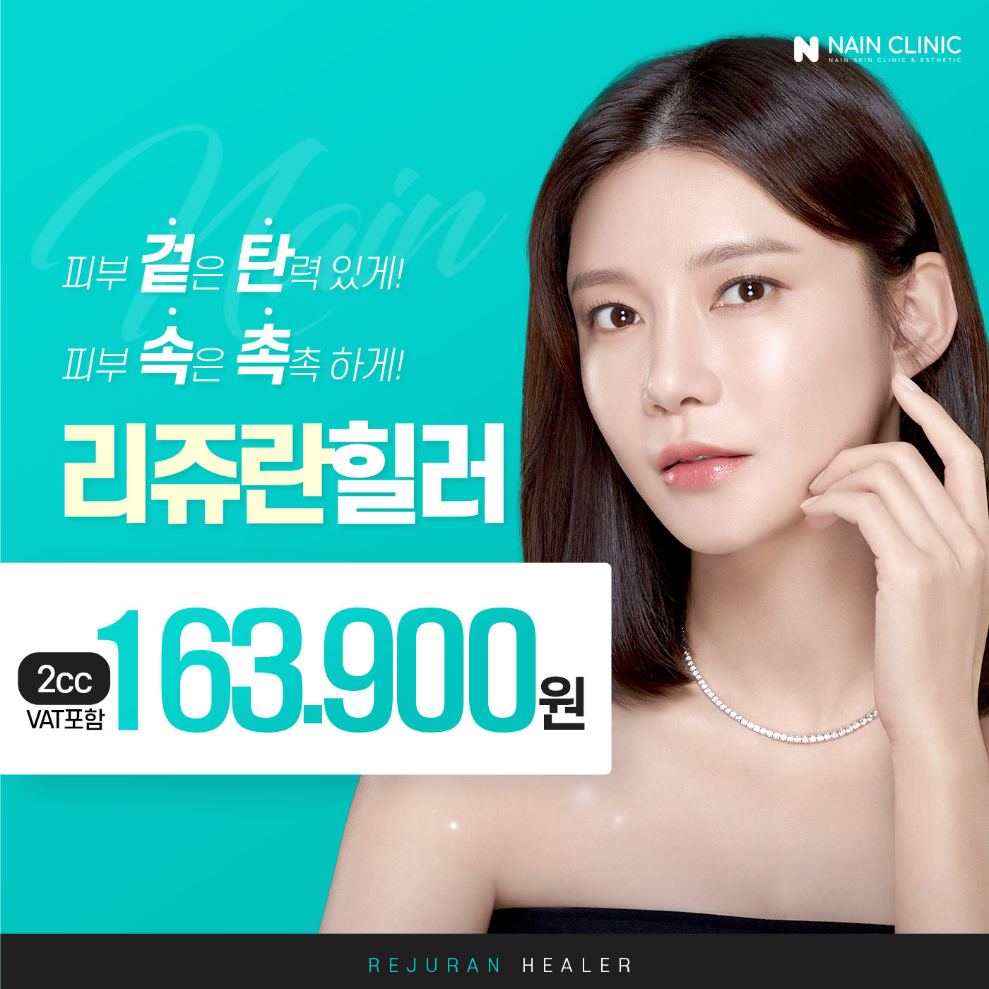 리쥬란힐러 2cc 할인, 가격, 후기, 전후, 효과 정보 by 나인의원(연신내점) | 여신티켓 - 국내 1등 피부과, 성형외과 플랫폼