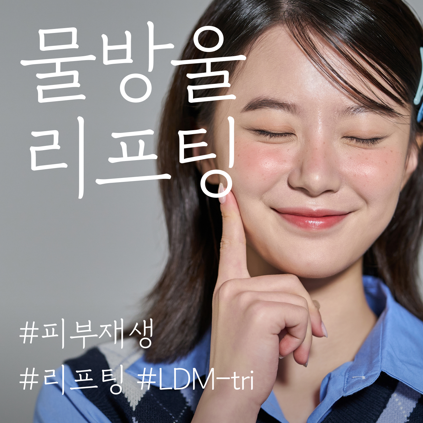 ldm관리 LDM관리 할인, 가격, 후기, 전후, 효과 정보 by 새론바디의원 | 여신티켓 - 국내 1등 피부과, 성형외과 플랫폼