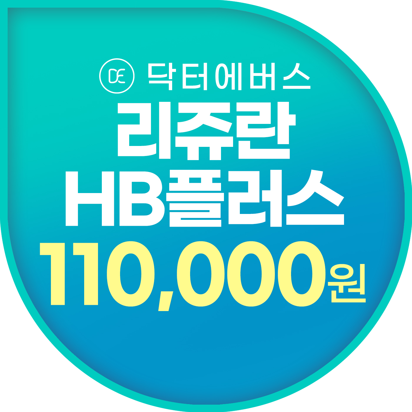 정품정량 리쥬란hb Plus 할인 가격 후기 전후 효과 정보 By 닥터에버스의원범계점 여신티켓 국내 1등 피부과 성형외과 플랫폼