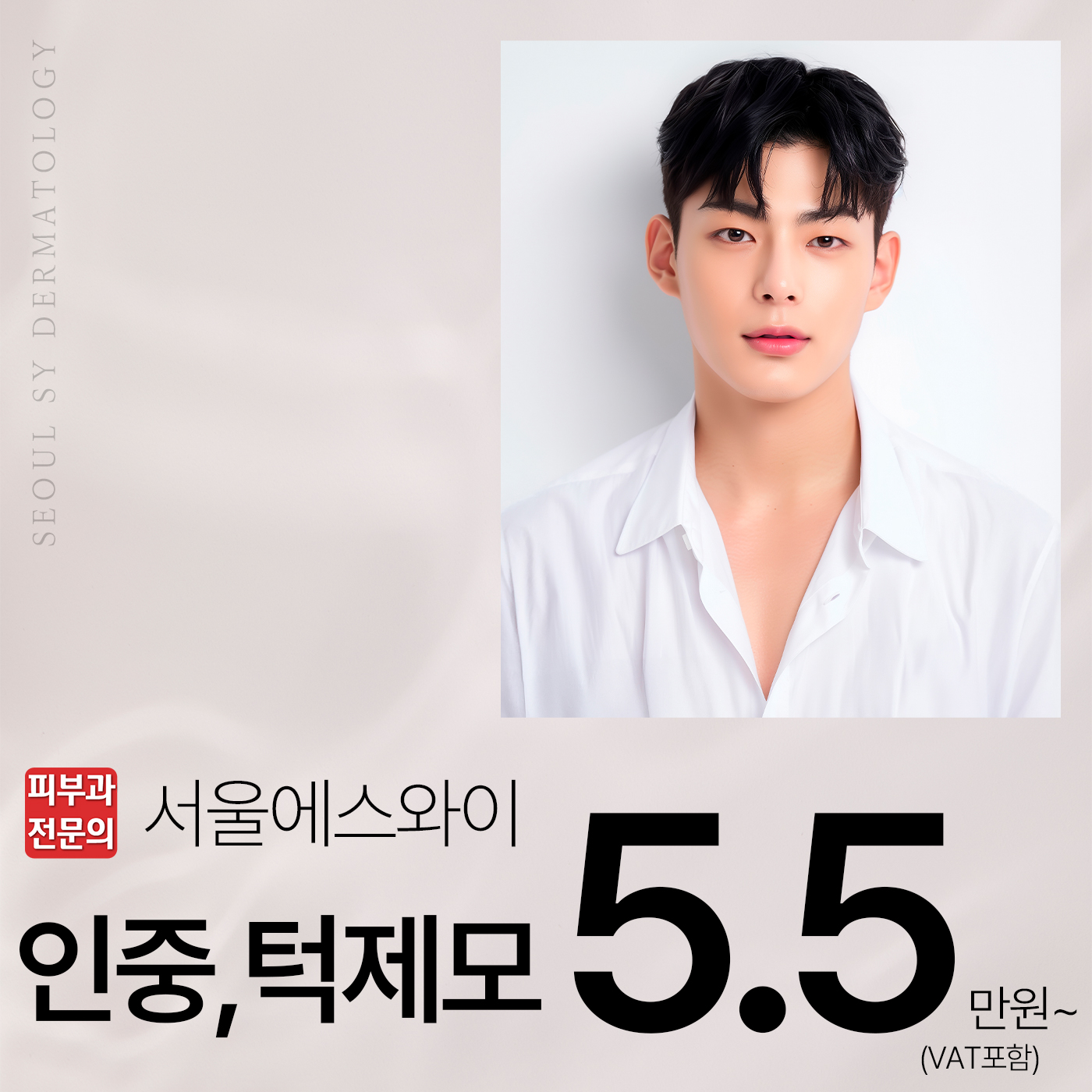 피부과전문의 11 맞춤인중턱제모 할인 가격 후기 전후 효과 정보 By 서울에스와이피부과 여신티켓 국내 1등 피부과 성형외과 플랫폼