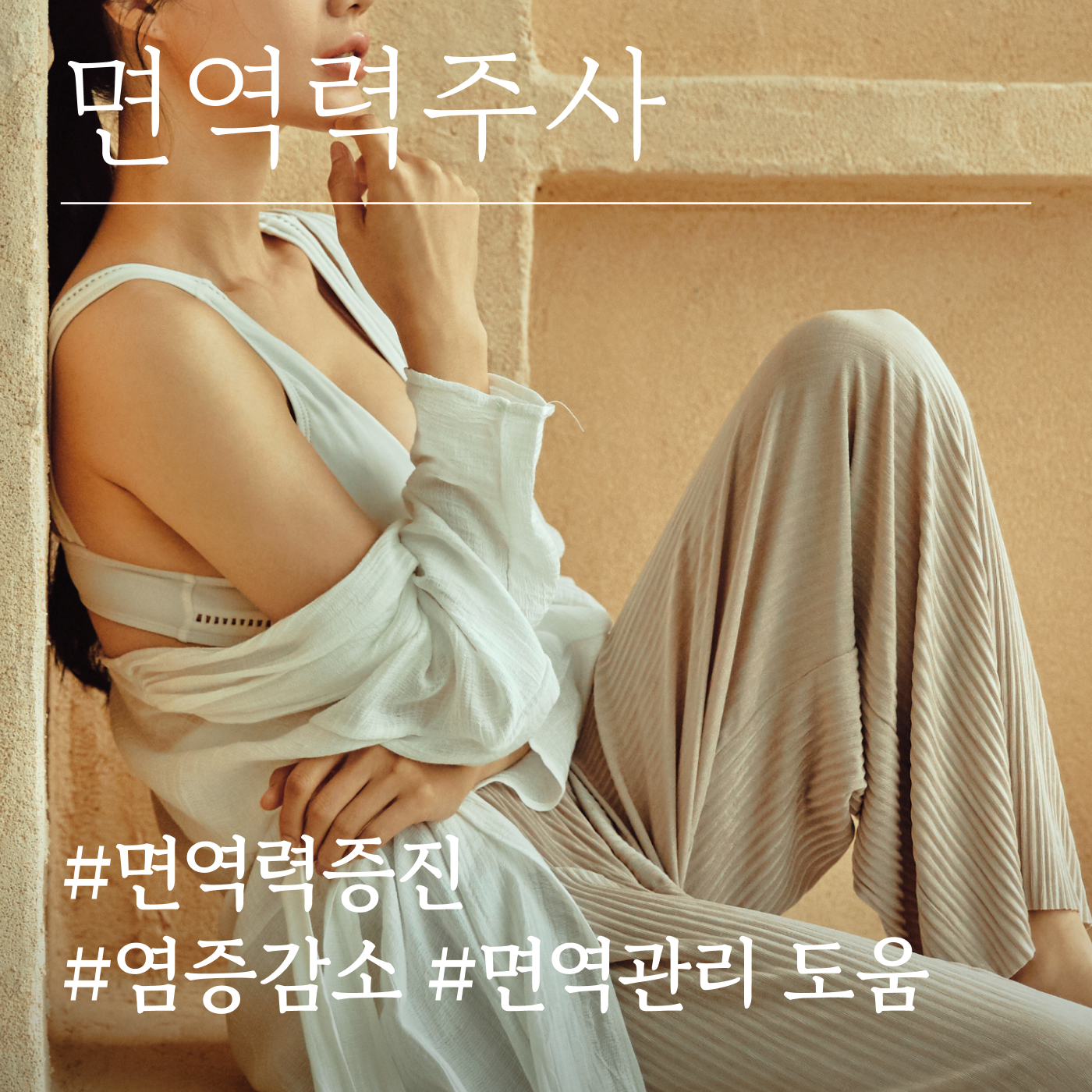 면역력주사 할인 가격 후기 전후 효과 정보 By 애플산부인과의원위례점 여신티켓 국내 1등 피부과 성형외과 플랫폼