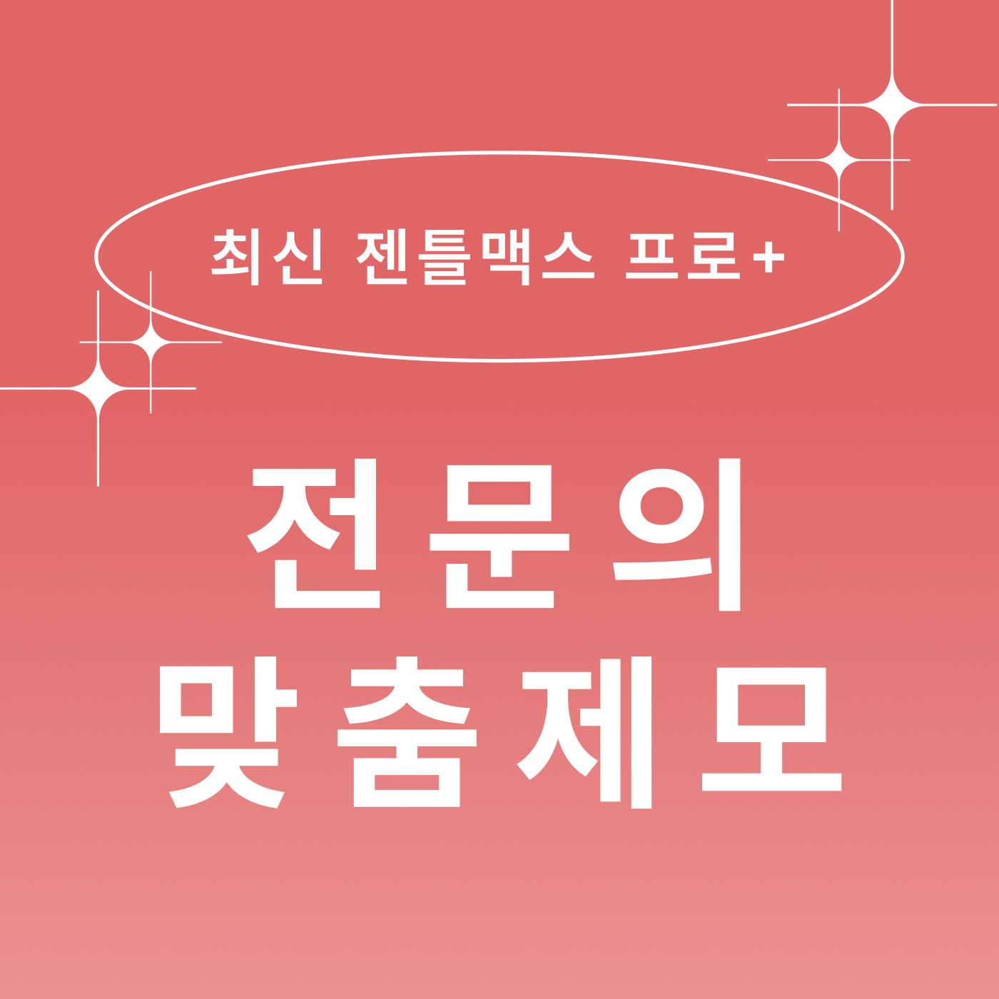 젠틀맥스 프로플러스 겨드랑이 제모 할인 가격 후기 전후 효과 정보 By 패러다임피부과의원 여신티켓 국내 1등 피부과 성형외과 플랫폼