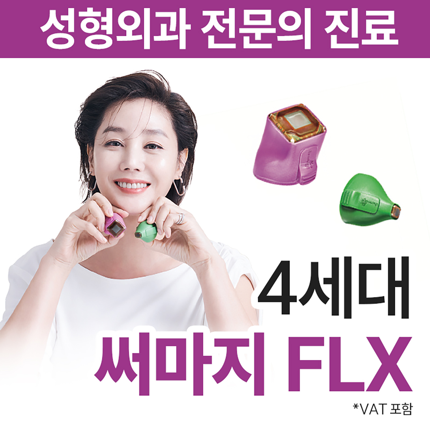 써마지 FLX 600샷 성형외과 전문의 할인, 가격, 후기, 전후, 효과 정보 by 와이랩성형외과의원 | 여신티켓 - 국내 1등 피부과, 성형외과 플랫폼