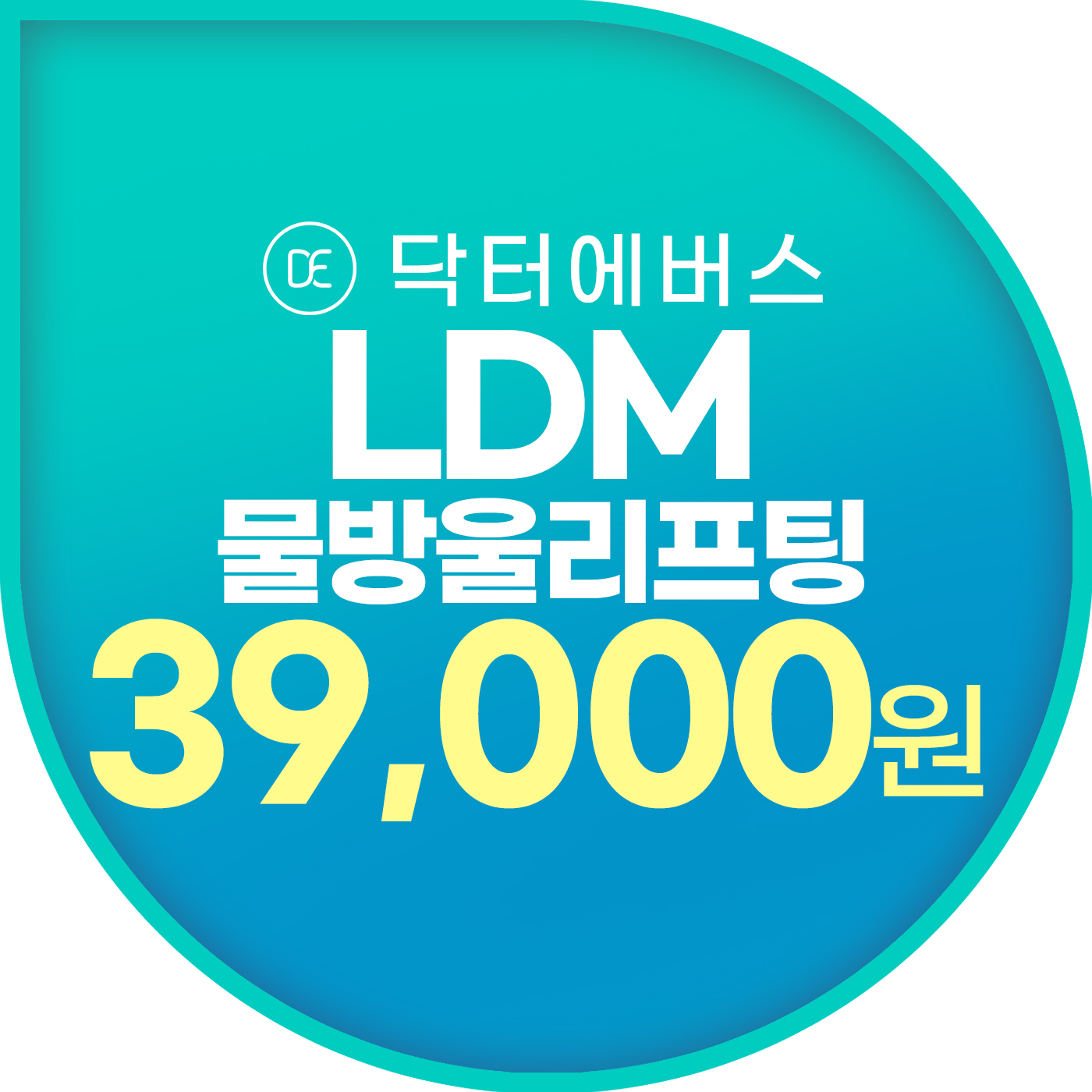 속건조+탄력개선 LDM물방울리프팅 할인, 가격, 후기, 전후, 효과 정보 by 닥터에버스의원(구로점) | 여신티켓 - 국내 1등 피부과, 성형외과 플랫폼