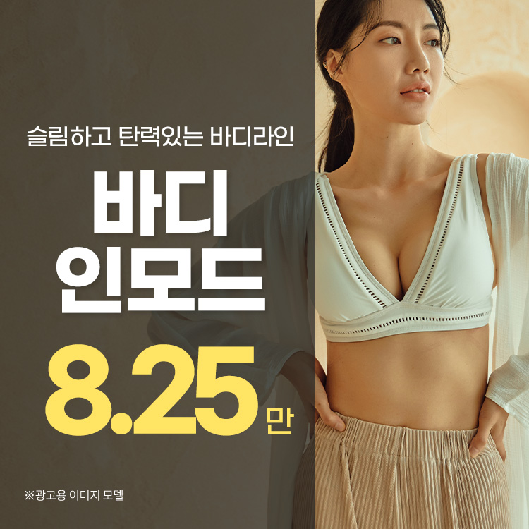 바디인모드fx 리프팅 바디팁 할인 가격 후기 전후 효과 정보 By 닥터에버스의원마곡점 여신티켓 국내 1등 피부과 성형외과 플랫폼