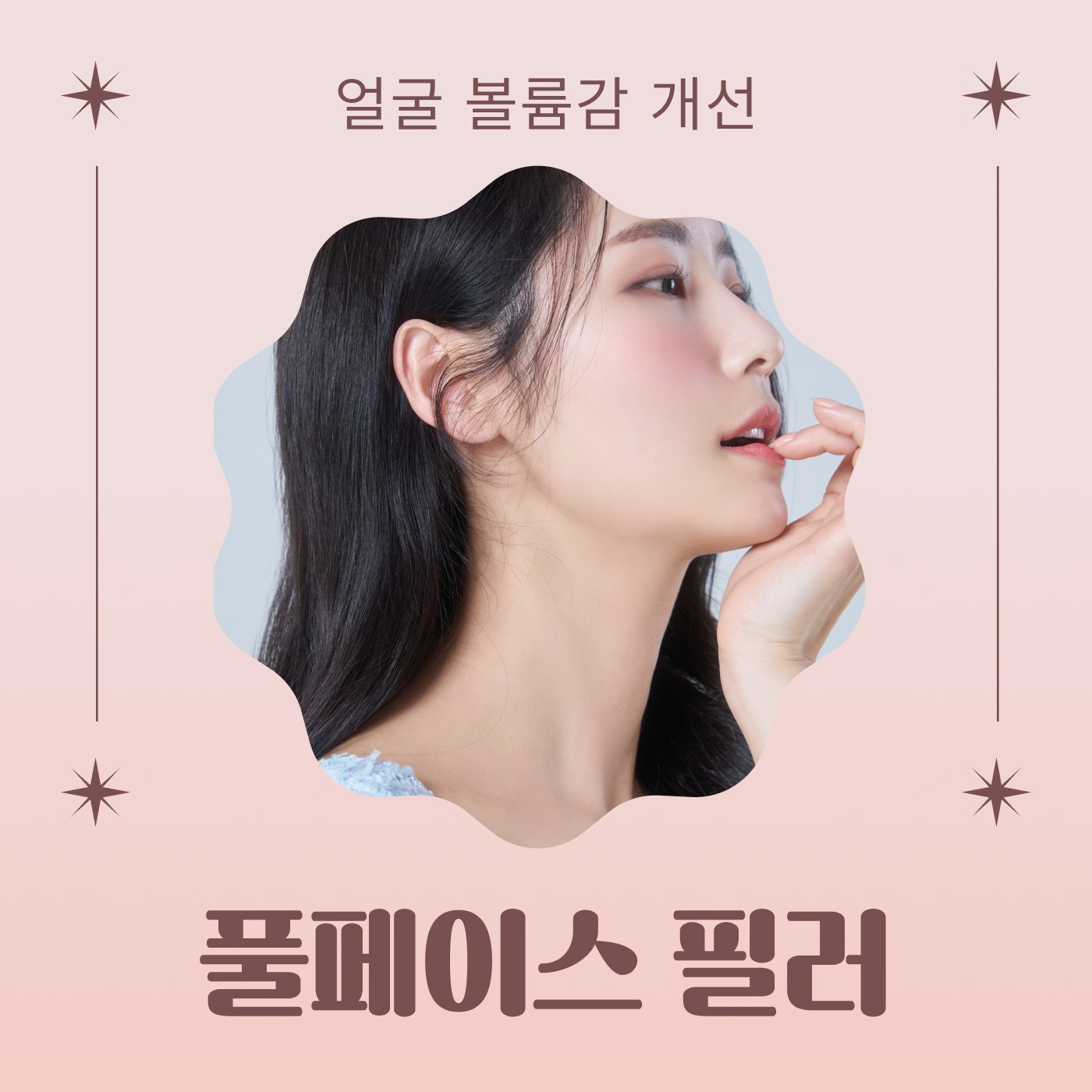 자려하고 티 안나는 풀페이스필러 할인 가격 후기 전후 효과 정보 By 디온의원선릉점 여신티켓 국내 1등 피부과 성형외과 플랫폼