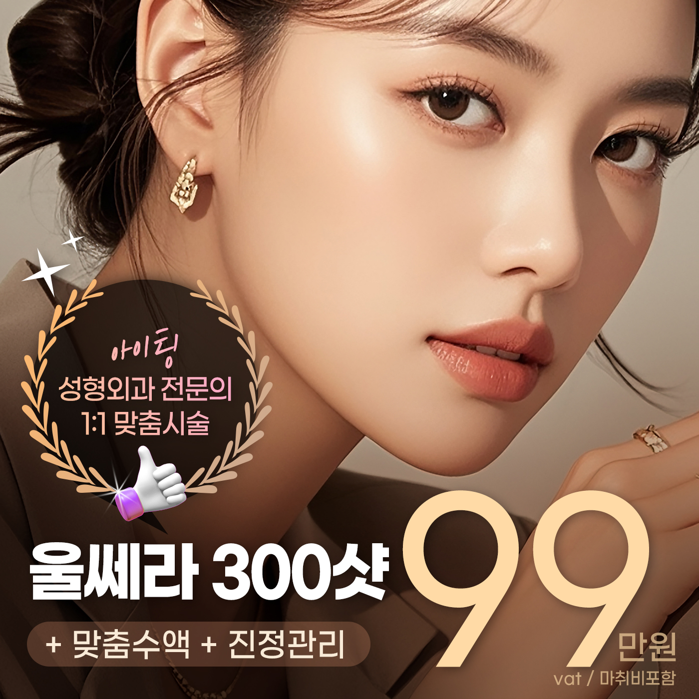 아이팅 울쎄라 성형외과전문의 할인 가격 후기 전후 효과 정보 By 아이팅성형외과의원 여신티켓 국내 1등 피부과 성형외과 플랫폼