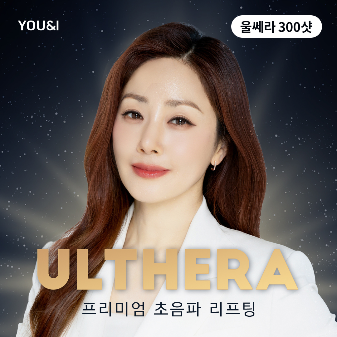 울쎄라 프리미엄 초음파 리프팅 할인 가격 후기 전후 효과 정보 By 유앤아이의원창원점 여신티켓 국내 1등 피부과 성형외과 플랫폼