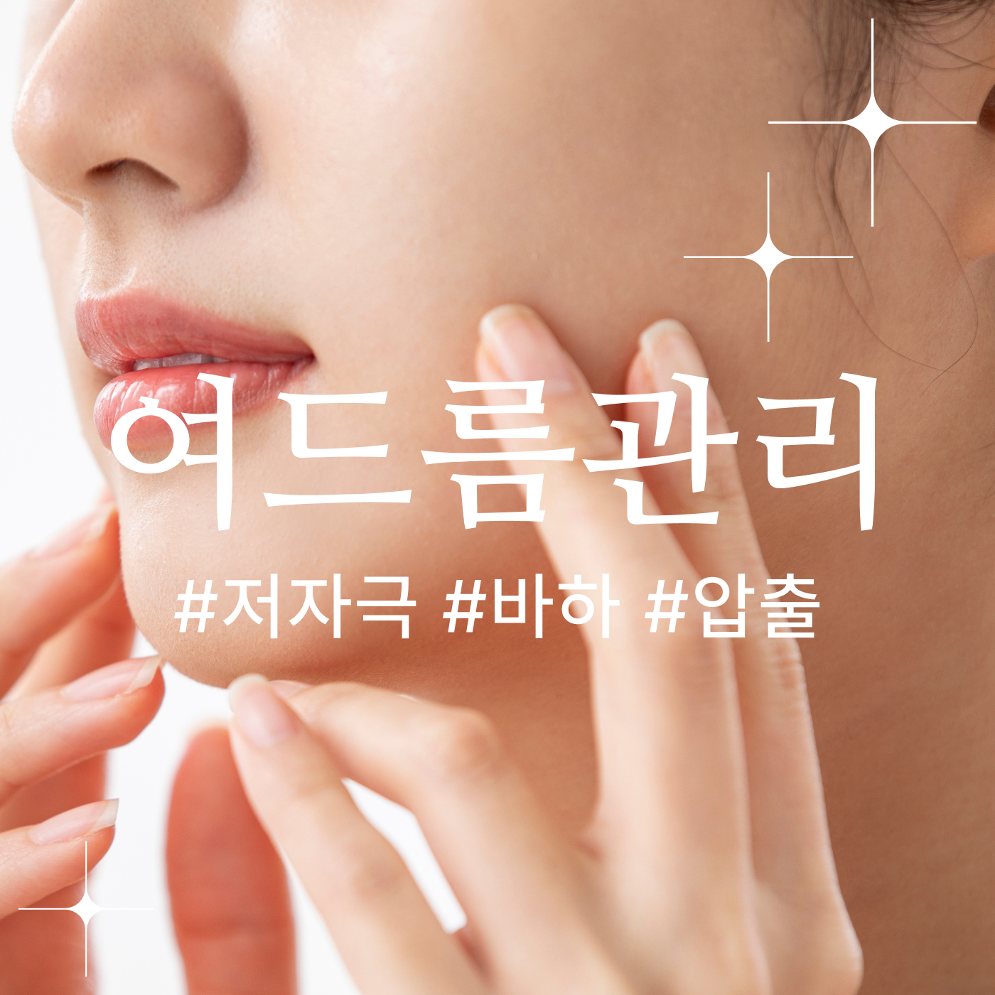 여드름관리 할인 가격 후기 전후 효과 정보 By 해율한의원목동점 여신티켓 국내 1등 피부과 성형외과 플랫폼