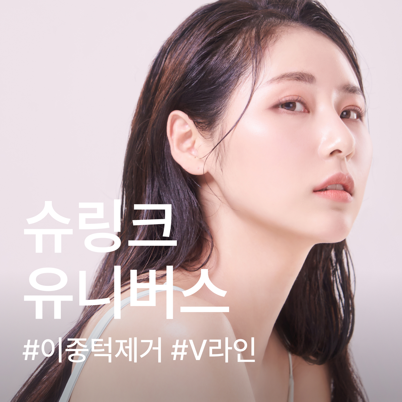2세대 슈링크유니버스 할인 가격 후기 전후 효과 정보 By 셀린의원하남미사점 여신티켓 국내 1등 피부과 성형
