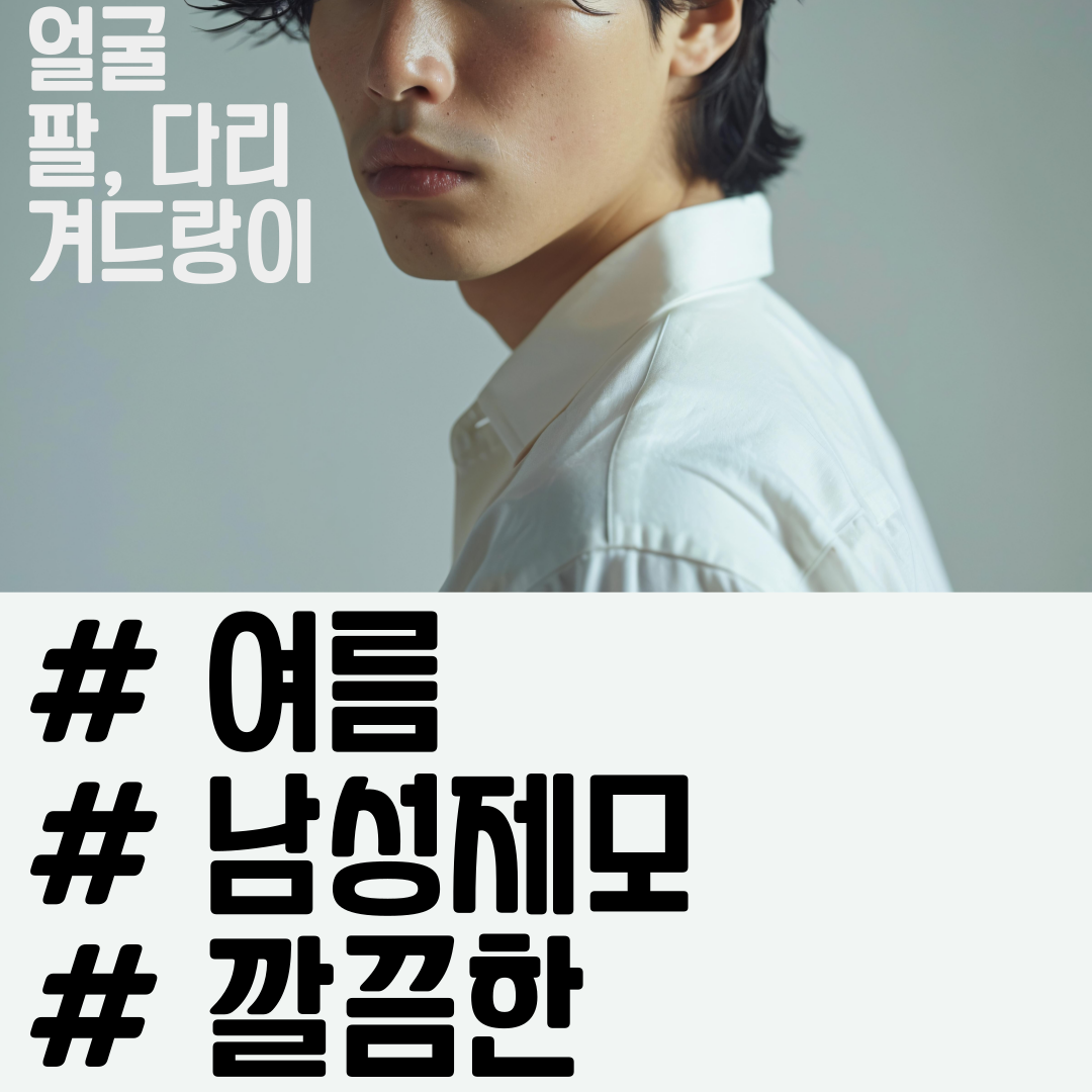 남성제모 인중턱u라인바디남원장 할인 가격 후기 전후 효과 정보 By 희희호호한의원 여신티켓 국내 1등 피부과 성형외과 플랫폼