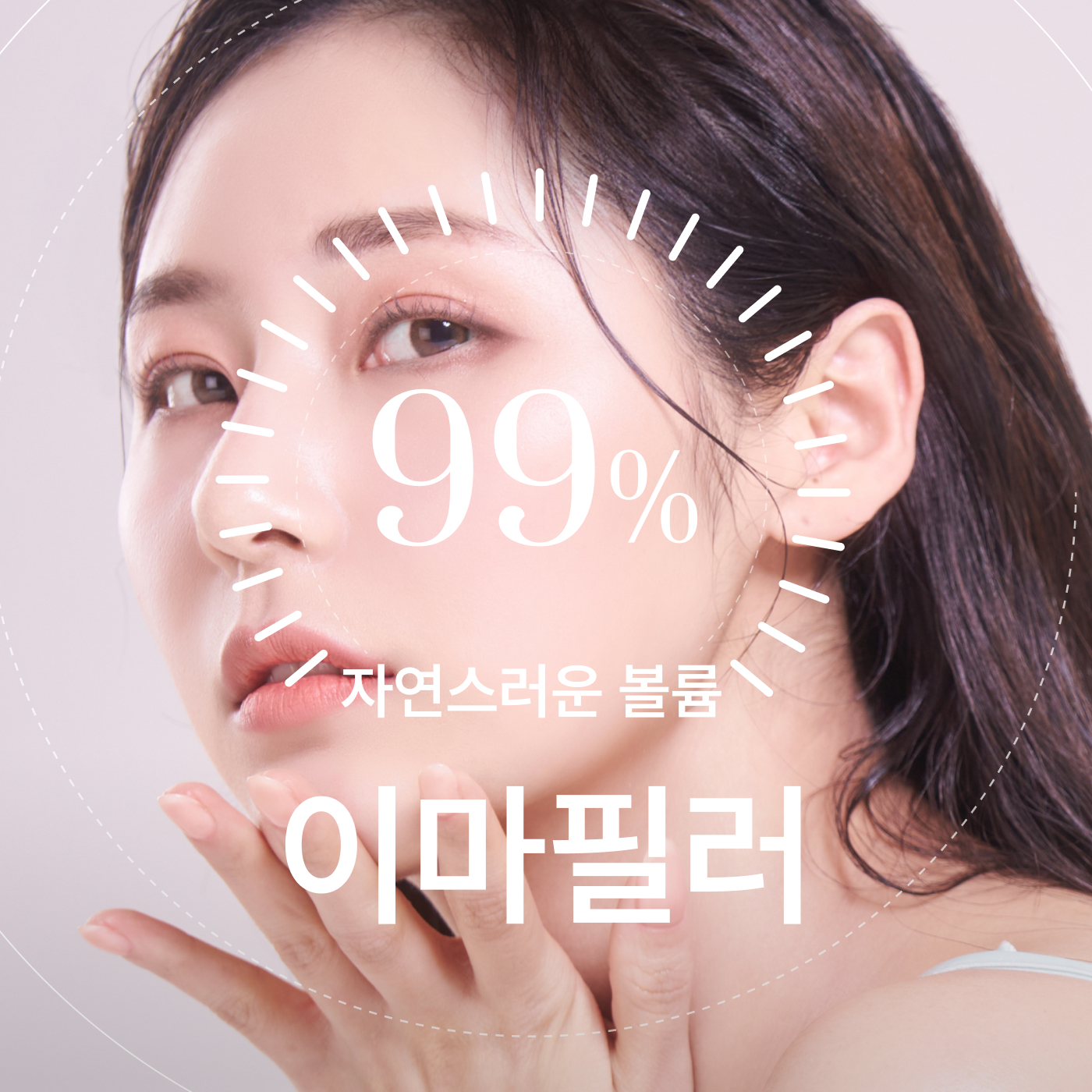 필앤필 이마필러 1cc 할인 가격 후기 전후 효과 정보 By 필앤필의원 여신티켓 국내 1등 피부과 성형외과 플랫폼