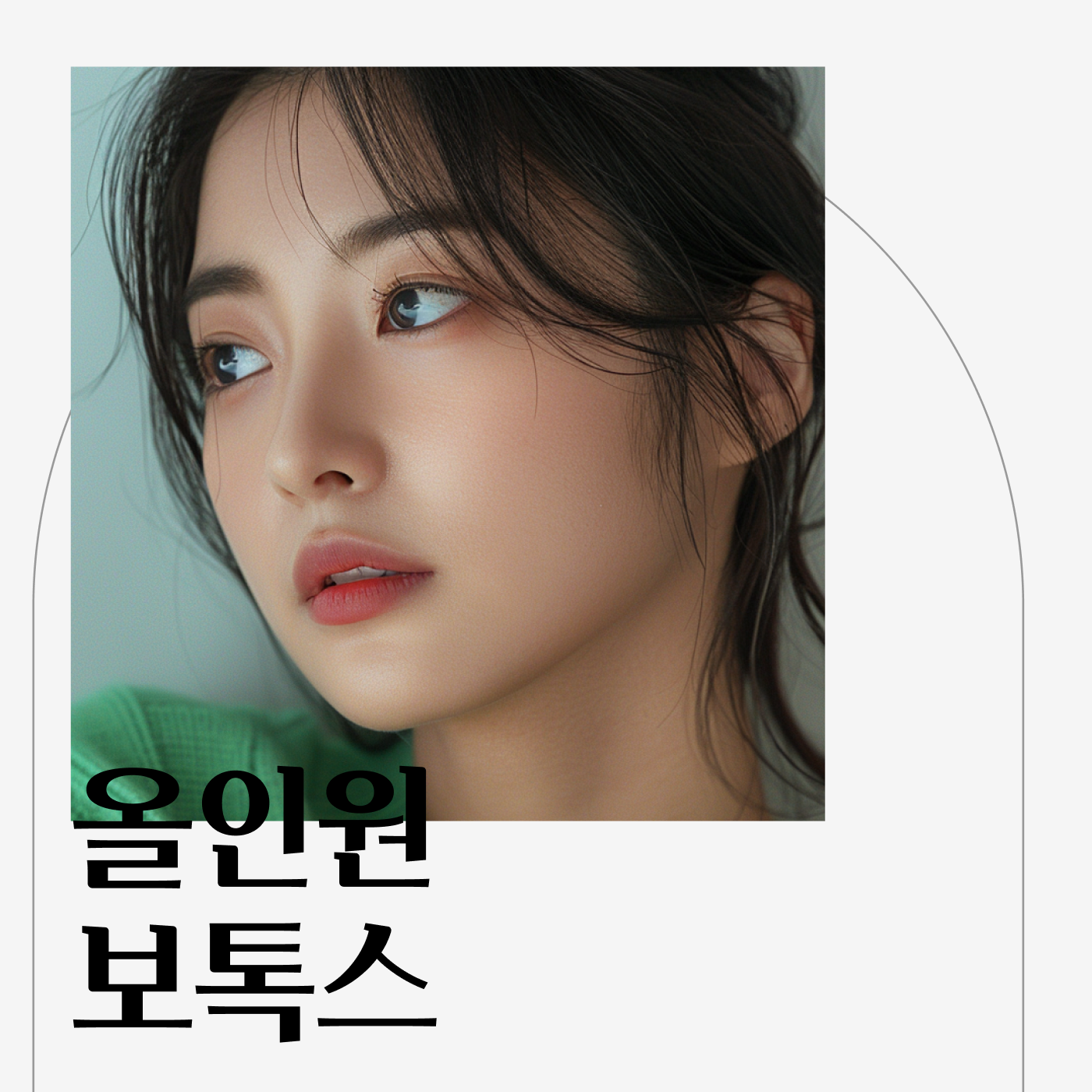 셀린 삼성점 정품정량 부위별 보톡스 할인 가격 후기 전후 효과 정보 By 셀린의원삼성점 여신티켓 국내 1등 피부과 성형외과 플랫폼