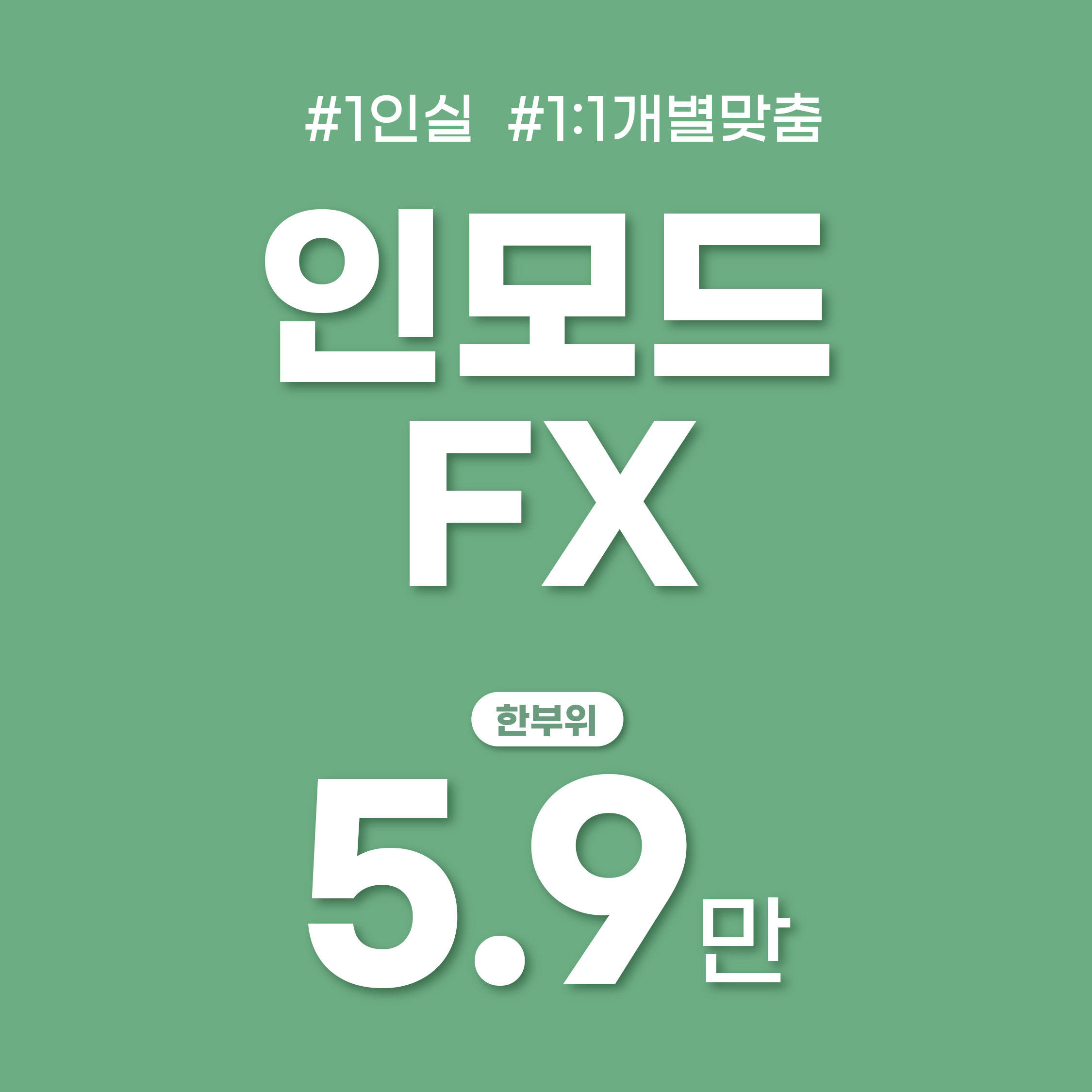인모드 FX / FORMA 할인, 가격, 후기, 전후, 효과 정보 by 연세로의료의원 | 여신티켓 - 국내 1등 피부과, 성형외과 플랫폼