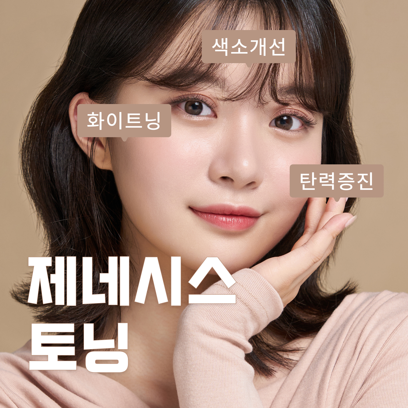 오픈event 콜라겐 재생성 제네시스 할인 가격 후기 전후 효과 정보 By 당신만의가치벨유의원 여신티켓 국내 1등 피부과 성형외과 플랫폼