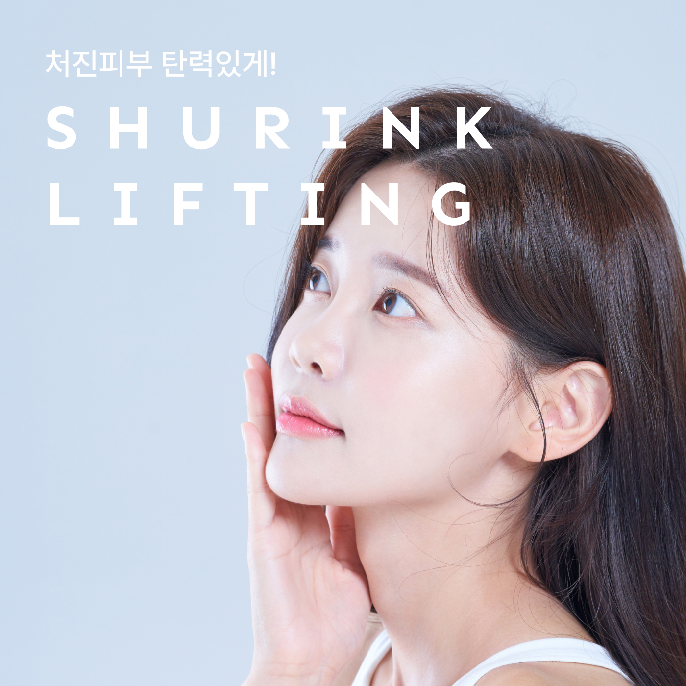 슈링크 유니버스 리프팅 할인 가격 후기 전후 효과 정보 By 가산시그니처정형외과의원 여신티켓 국내 1등 피부과 성형외과 플랫폼