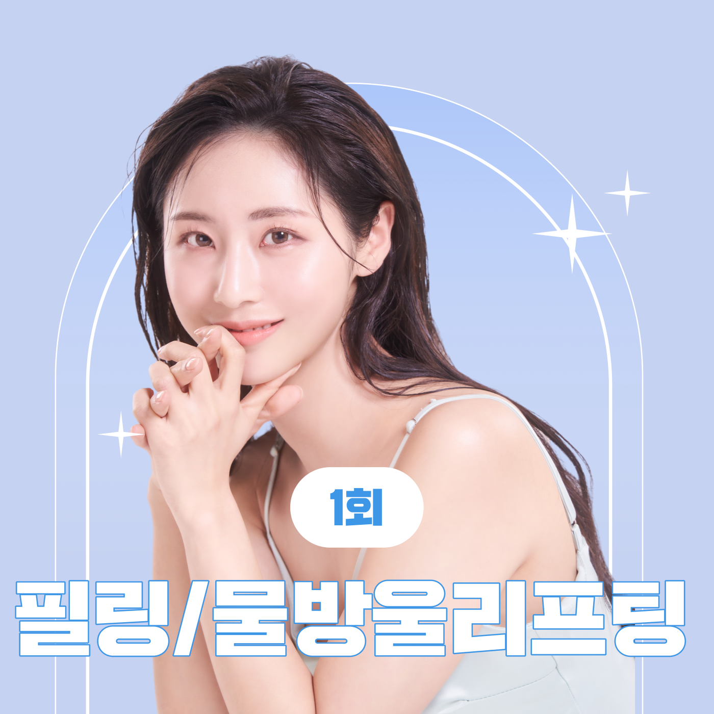 대전 미라클필링 퀸즈필링 물방울리프팅 할인 가격 후기 전후 효과 정보 By 신아웰니스의원 여신티켓 국내 1등 피부과 성형외과 플랫폼