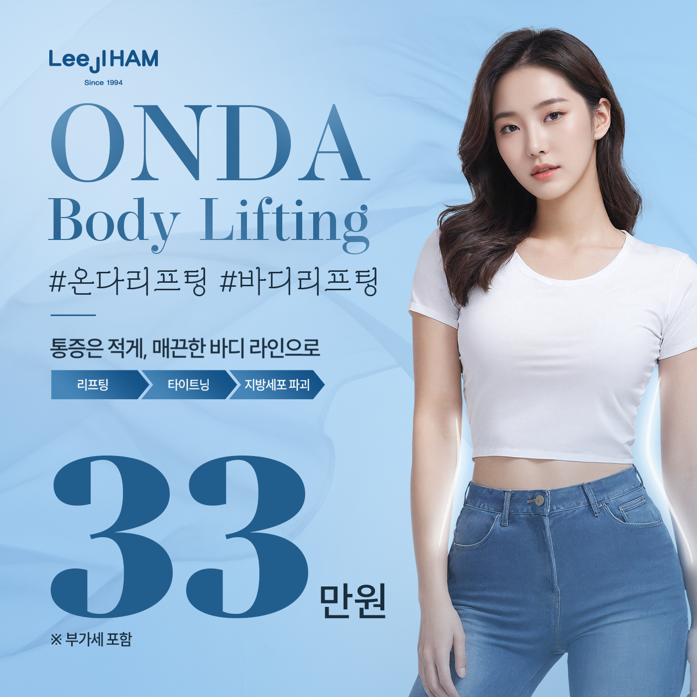 온다 리프팅 Onda 리프팅 바디리프팅 할인 가격 후기 전후 효과 정보 By 이지함피부과의원강남점 여신티켓 국내 1등 피부과 성형외과 플랫폼