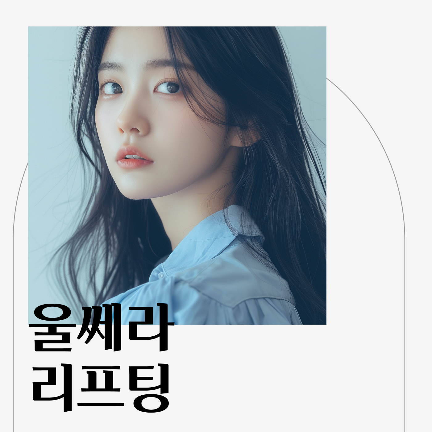 울쎄라 리프팅 성형외과 전문의11 할인 가격 후기 전후 효과 정보 By 비올라셀성형외과 여신티켓 국내 1등