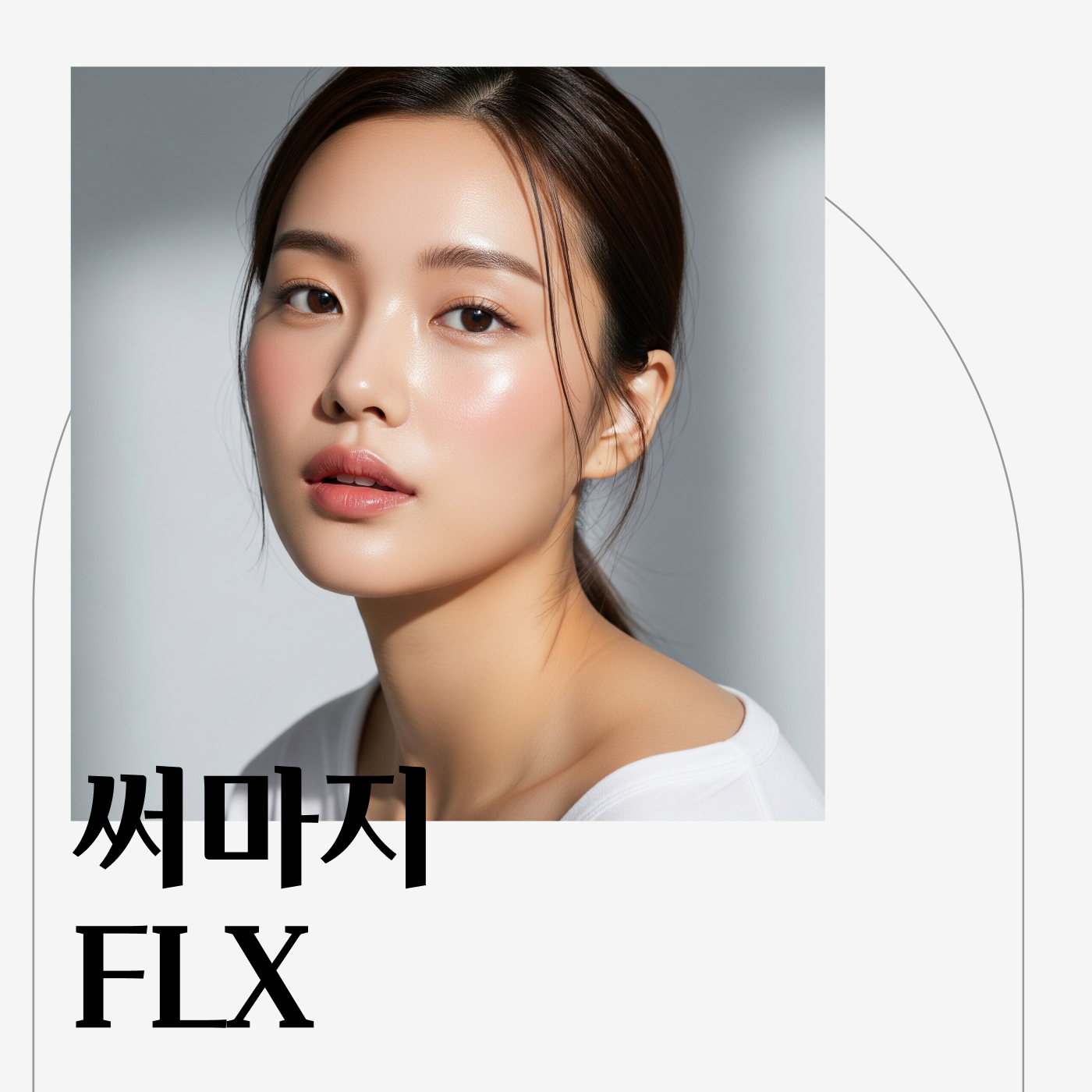 잠실온 피부과전문의_ 써마지FLX 600샷 할인, 가격, 후기, 전후, 효과 정보 by 잠실온피부과의원 | 여신티켓 - 국내 1 ...