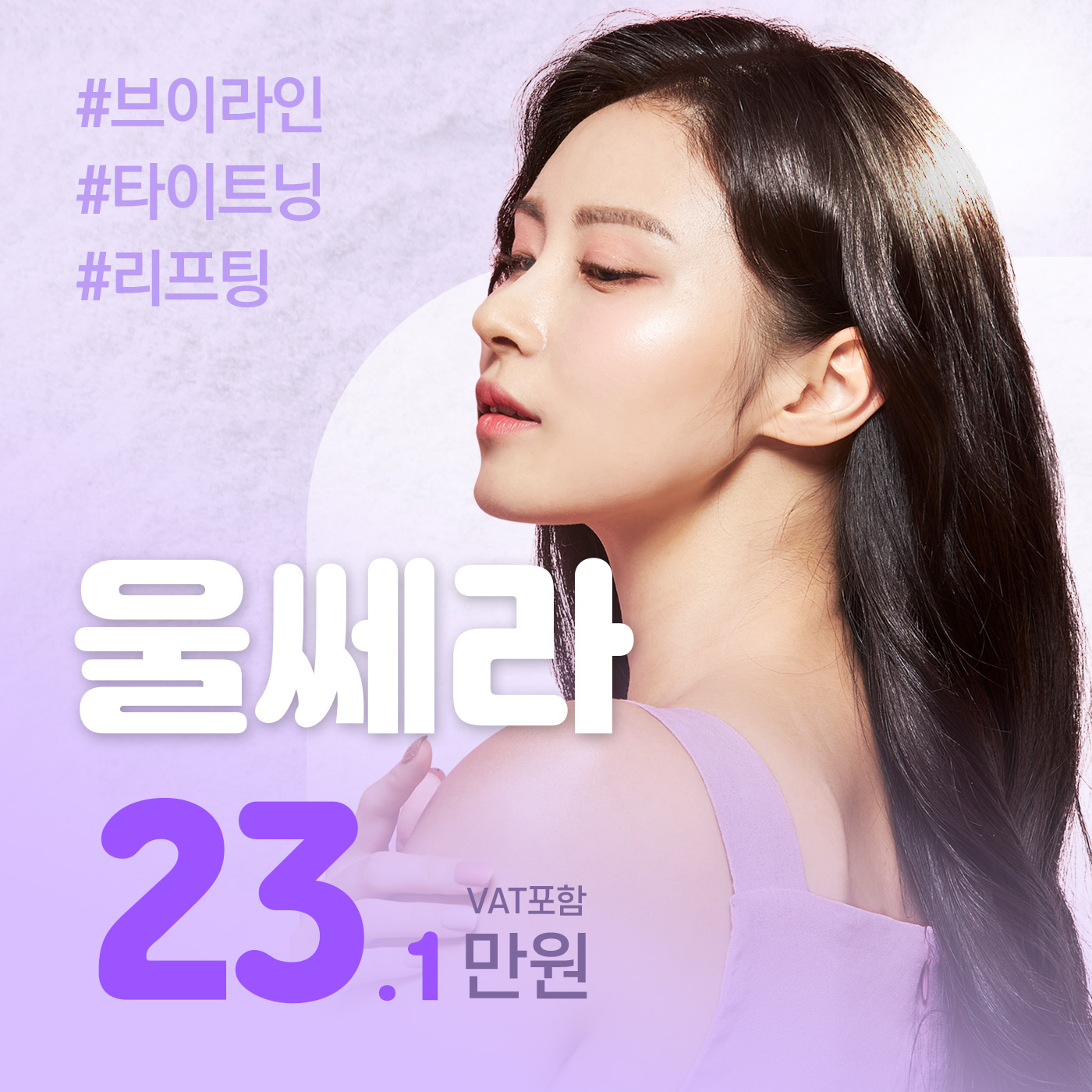 울쎄라 리프팅 상이 울쎄라 리프팅 할인 가격 후기 전후 효과 정보 By 오운의원구리점 여신티켓 국내 1등