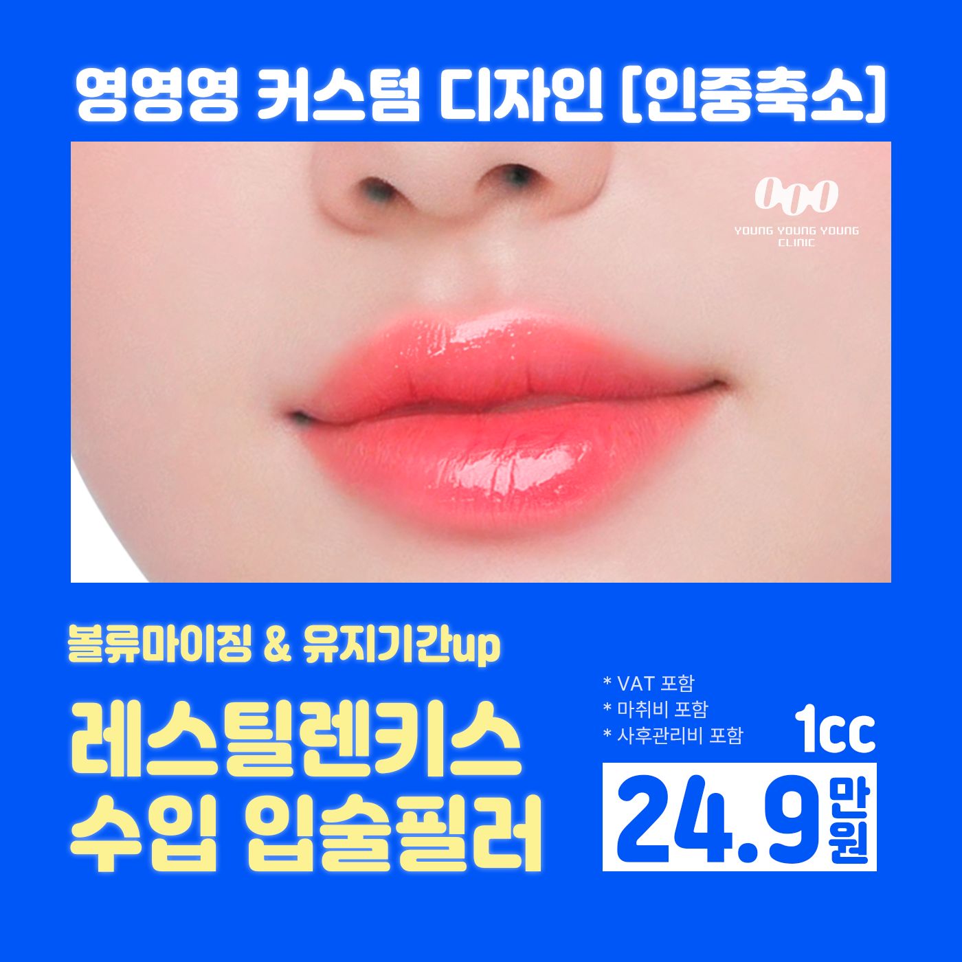 인중축소볼륨레스틸렌키스 입술 필러 할인 가격 후기 전후 효과 정보 By 영영영의원 여신티켓 국내 1등 피부과 성형외과 플랫폼