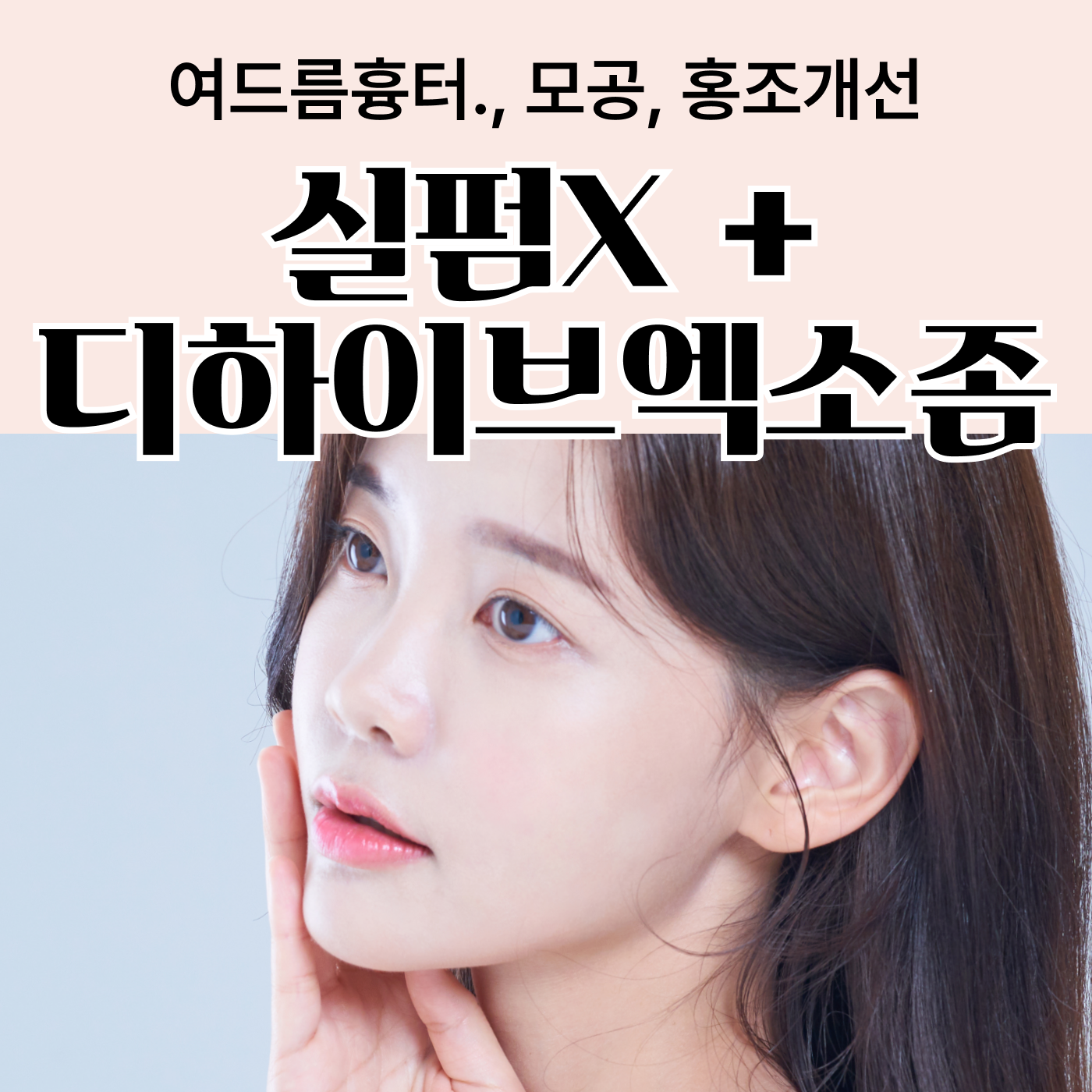 여드름 흉터 모공 ·홍조 개선 끝판왕 할인 가격 후기 전후 효과 정보 By 뷰티젠의원하남 여신티켓 국내 1등 피부과 성형외과 플랫폼
