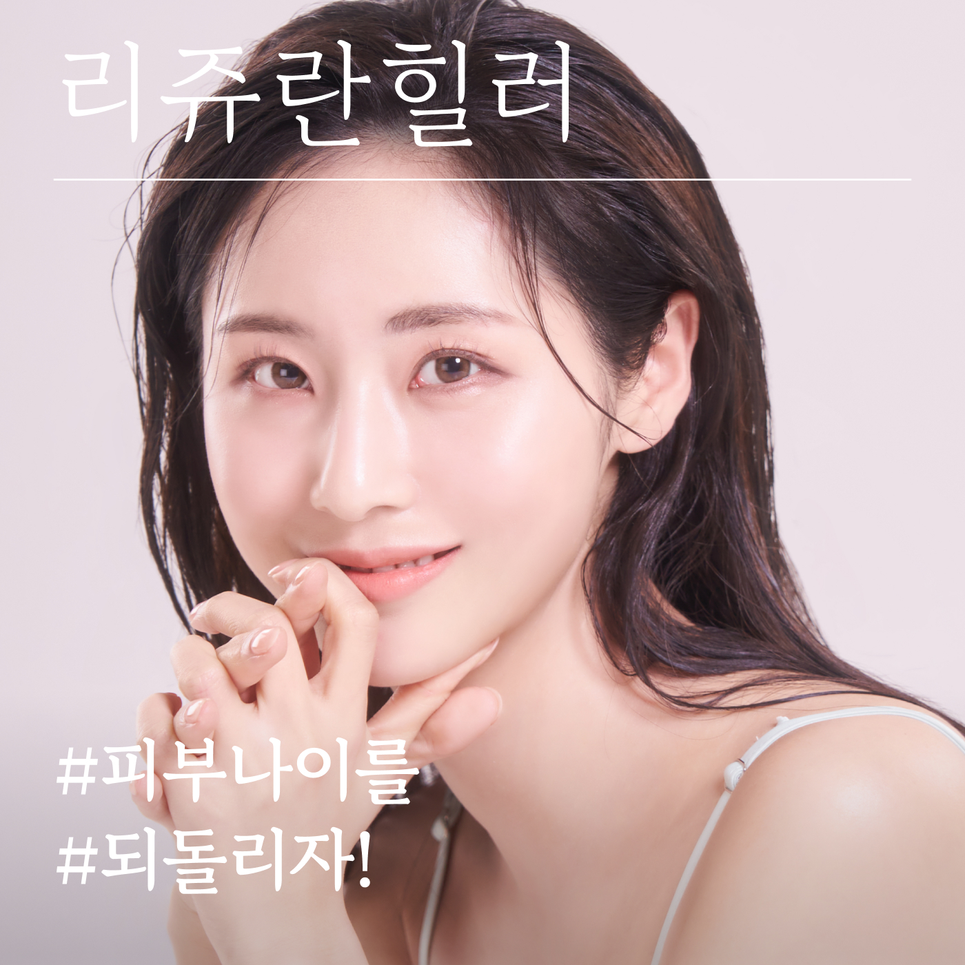 리쥬란힐러 2CC [정품확인] + 진정관리 할인, 가격, 후기, 전후, 효과 정보 by 미톡스외과의원 | 여신티켓 - 국내 1등 ...