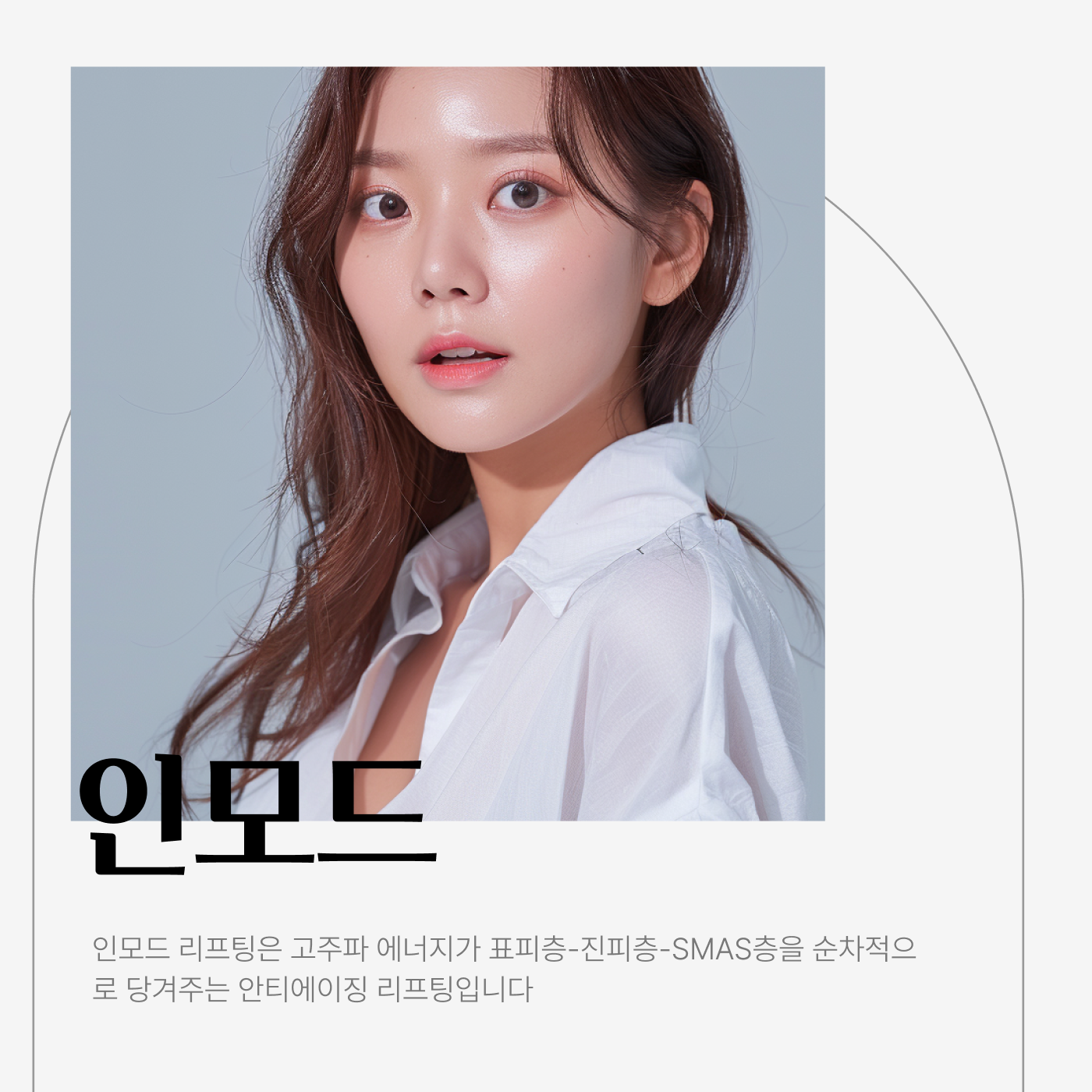 V라인 인모드 할인 가격 후기 전후 효과 정보 By 리앤영의원강남점 여신티켓 국내 1등 피부과 성형외과 플랫폼