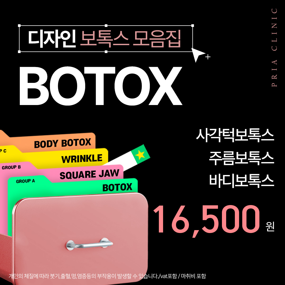 디자인 사각턱보톡스 주름보톡스 바디보톡스 할인 가격 후기 전후 효과 정보 By 프리아의원 여신티켓 국내 1등 피부과 성형외과 플랫폼
