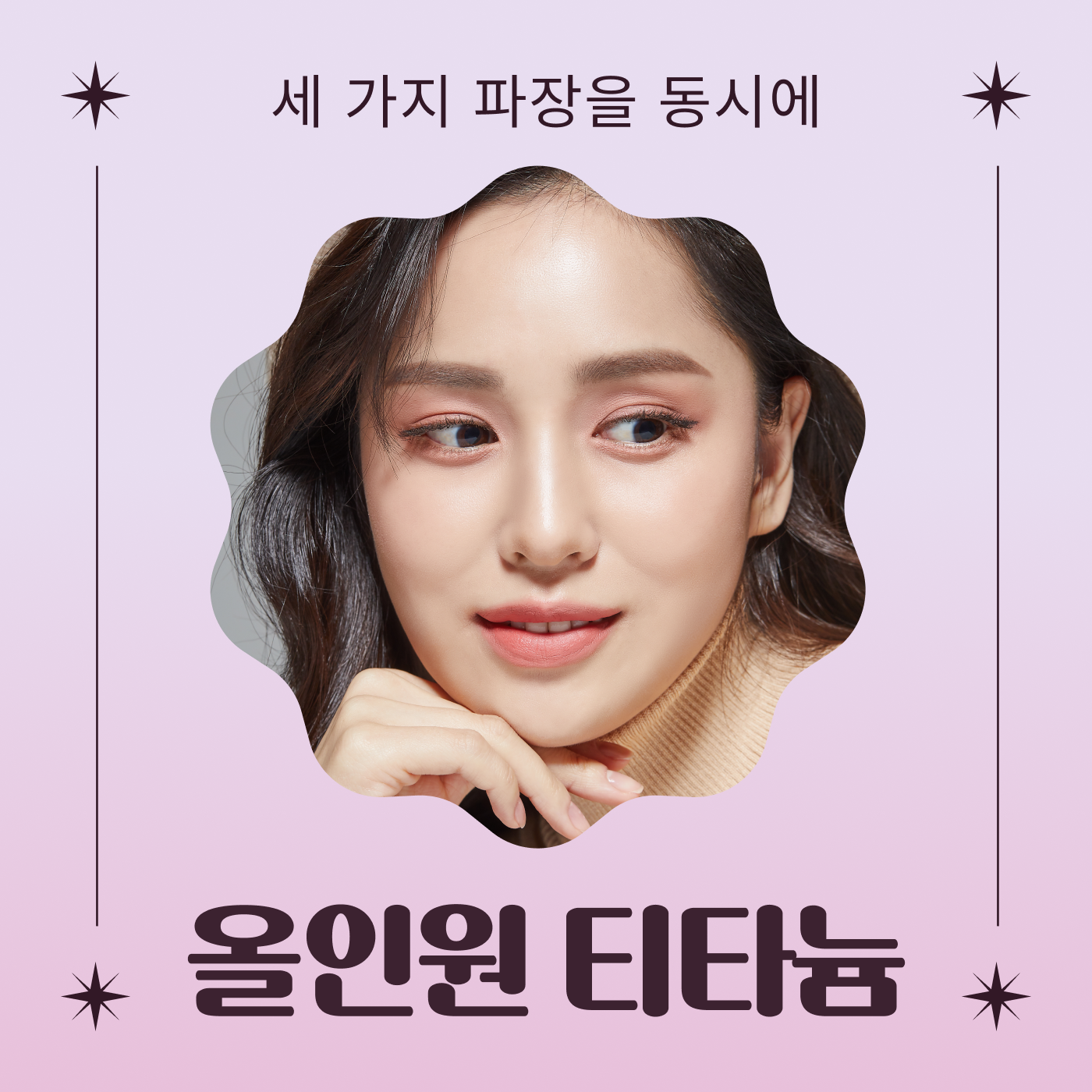 올인원 티타늄 할인 가격 후기 전후 효과 정보 By 리엔장성형외과의원본점 여신티켓 국내 1등 피부과 성형외과 플랫폼