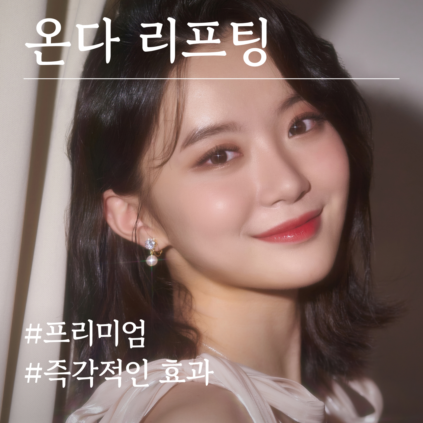 프리미엄 온다 리프팅 할인 가격 후기 전후 효과 정보 By 수원그리고의원 여신티켓 국내 1등 피부과 성형외과 플랫폼