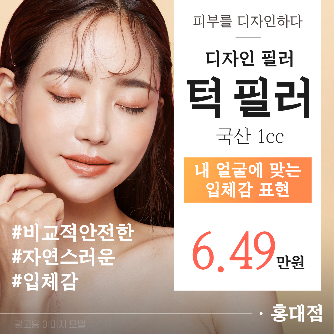 디자인 필러 할인 가격 후기 전후 효과 정보 By 에스리본의원 여신티켓 국내 1등 피부과 성형외과 플랫폼