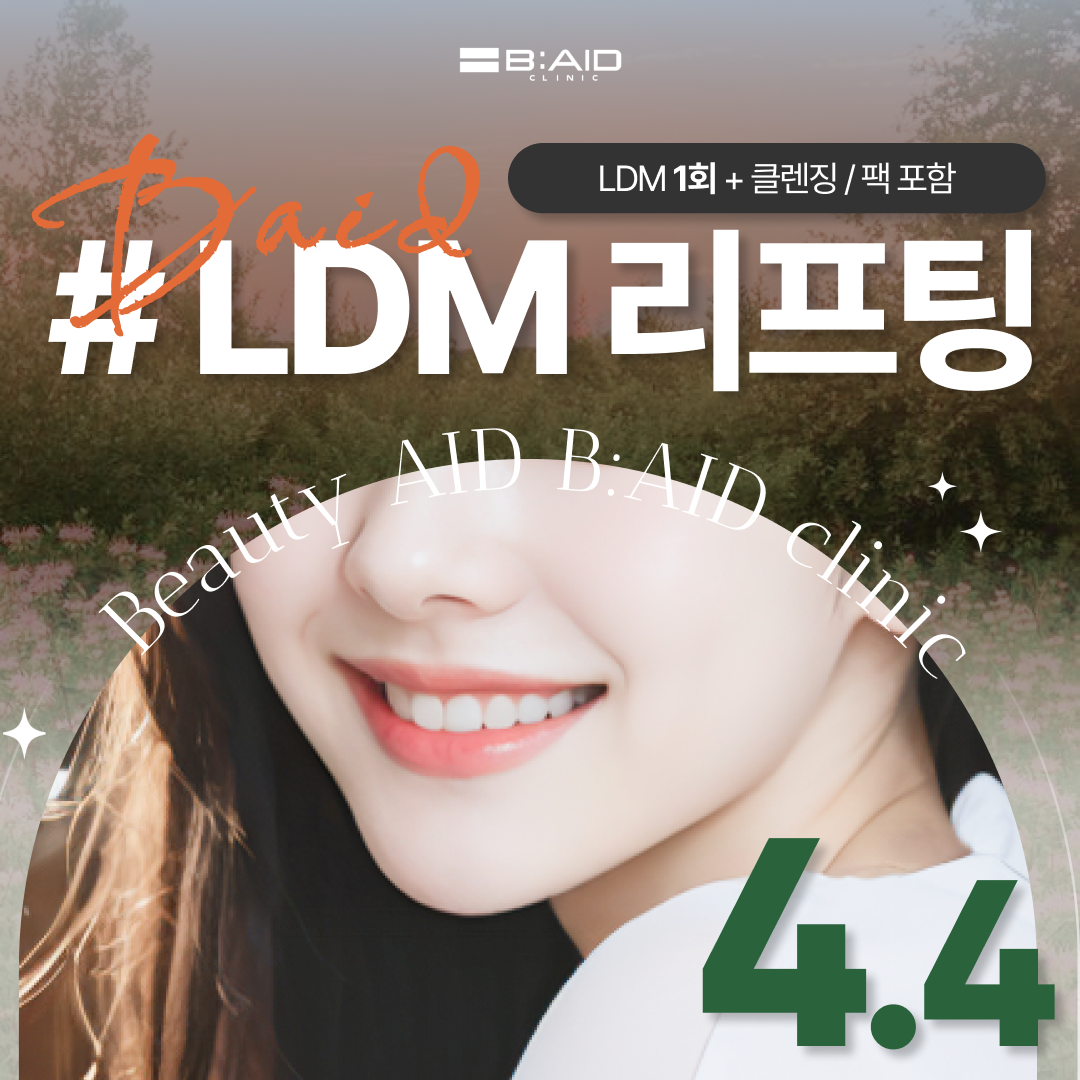 베이드의원 Ldm 물방울 리프팅 할인 가격 후기 전후 효과 정보 By 베이드의원 여신티켓 국내 1등 피부과 성형외과 플랫폼