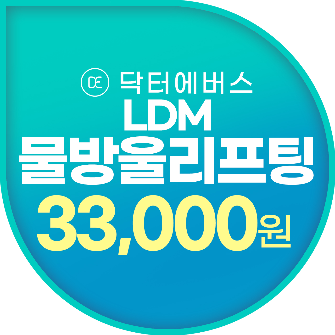 촉촉탱탱 LDM 할인, 가격, 후기, 전후, 효과 정보 by 닥터에버스의원(청담점) | 여신티켓 - 국내 1등 피부과, 성형외과 플랫폼