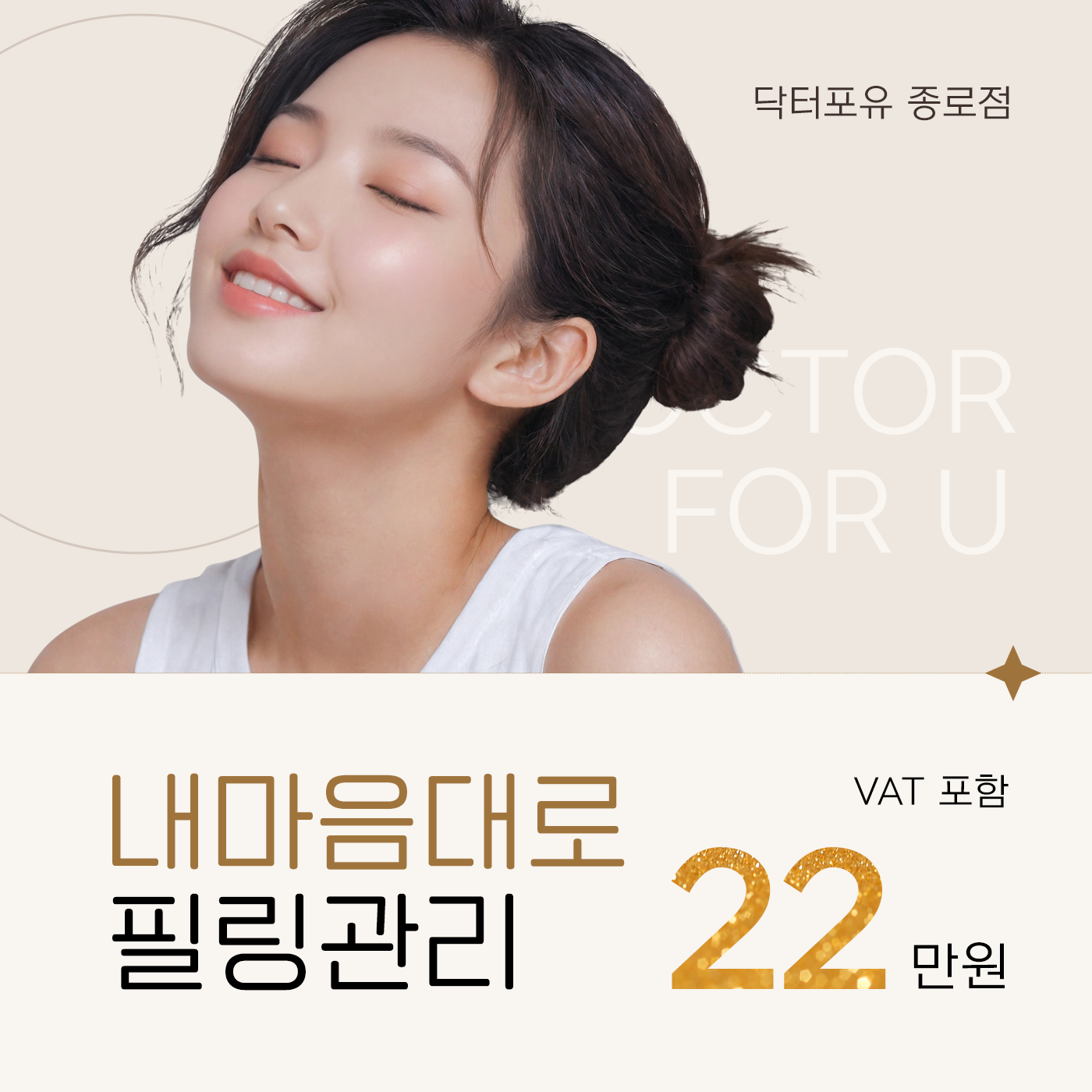 내마음대로 필링 4회 할인 가격 후기 전후 효과 정보 By 닥터포유의원종로점 여신티켓 국내 1등 피부과 성형