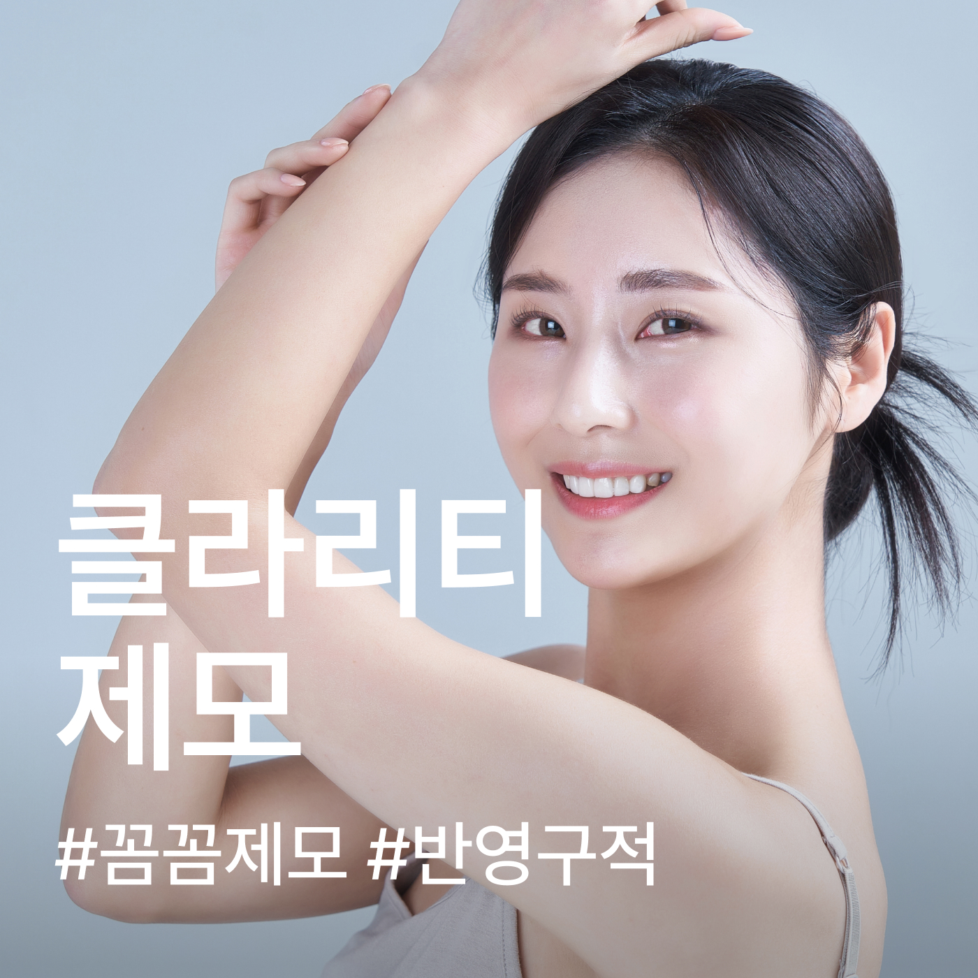 인천 효과 좋은 클라리티 제모 할인 가격 후기 전후 효과 정보 By 미인도의원 여신티켓 국내 1등 피부과 성형외과 플랫폼