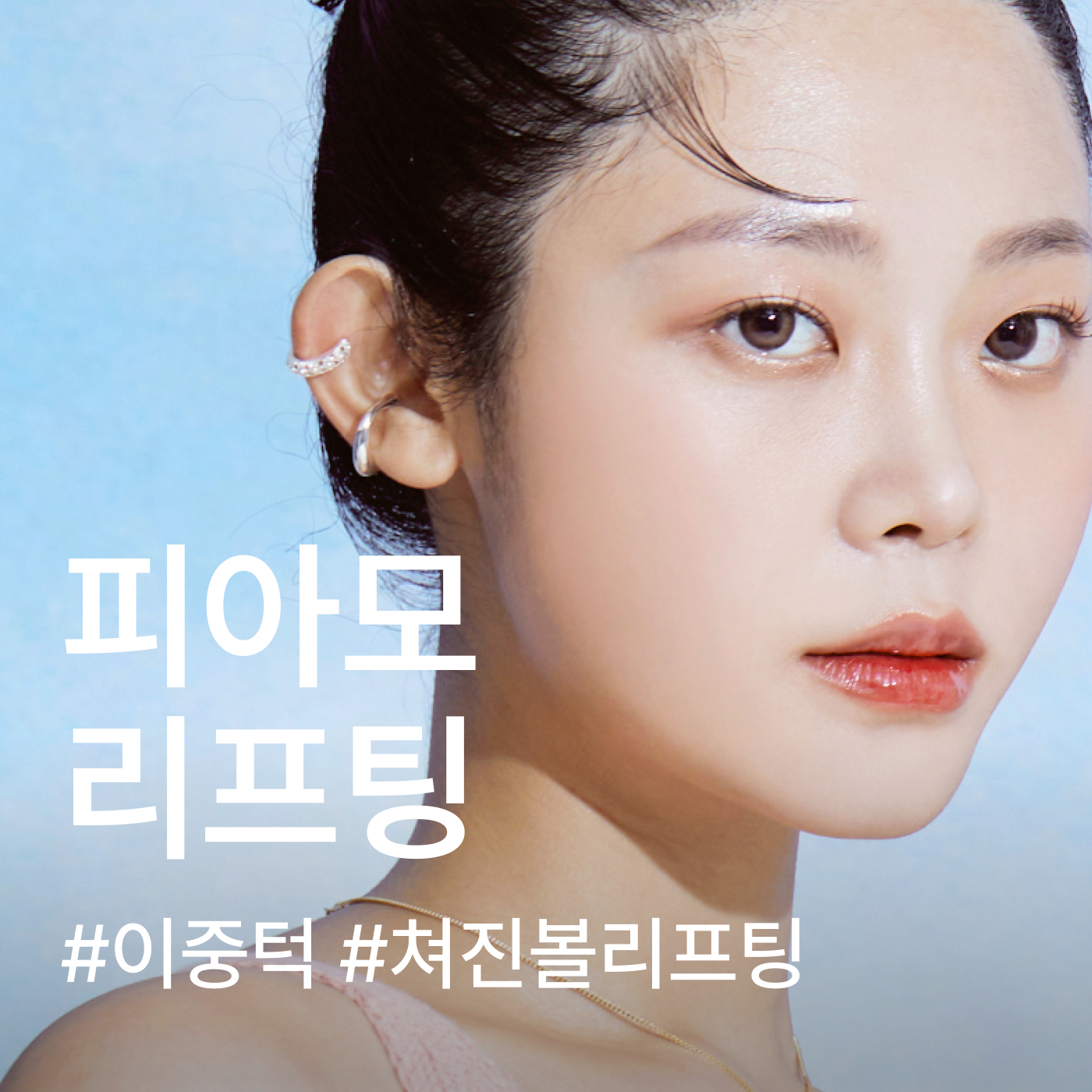 피아모 콰트로 리프팅 부위 선택 할인 가격 후기 전후 효과 정보 By 니와미즈의원울산 여신티켓 국내 1등 피부과 성형외과 플랫폼