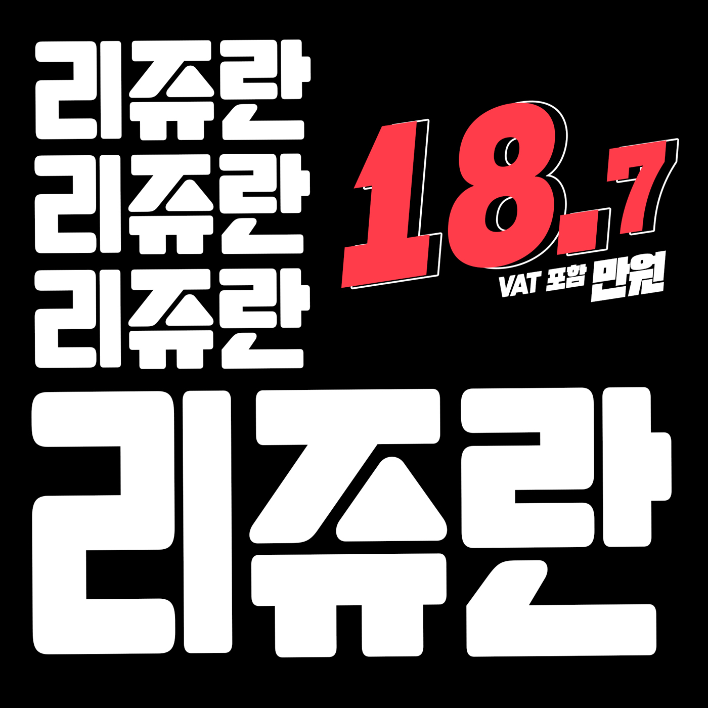 하남미사 리쥬란힐러and아이andhb 할인 가격 후기 전후 효과 정보 By 포미엘의원 여신티켓 국내 1등 피부과 성형외과 플랫폼