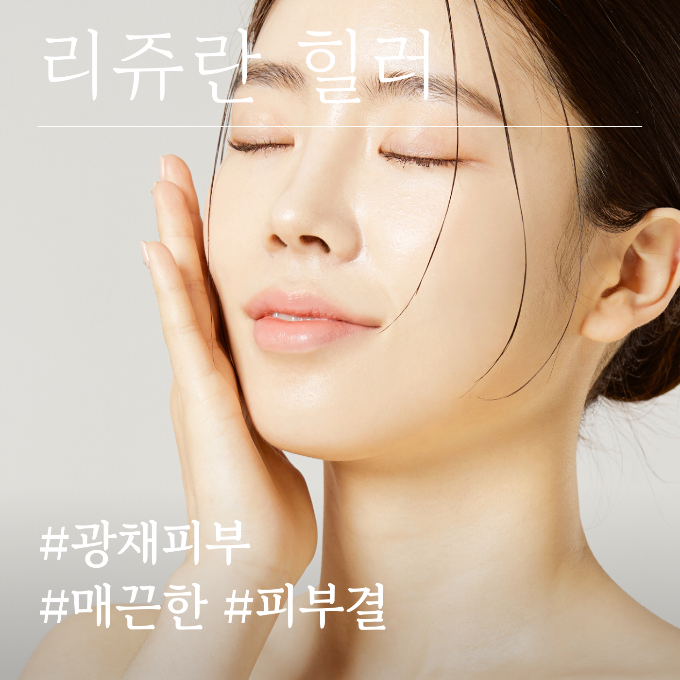 [이벤트] 리쥬란힐러2cc+히알리에2.5c 할인, 가격, 후기, 전후, 효과 정보 by 제너리스의원(연신내점) | 여신티켓 ...